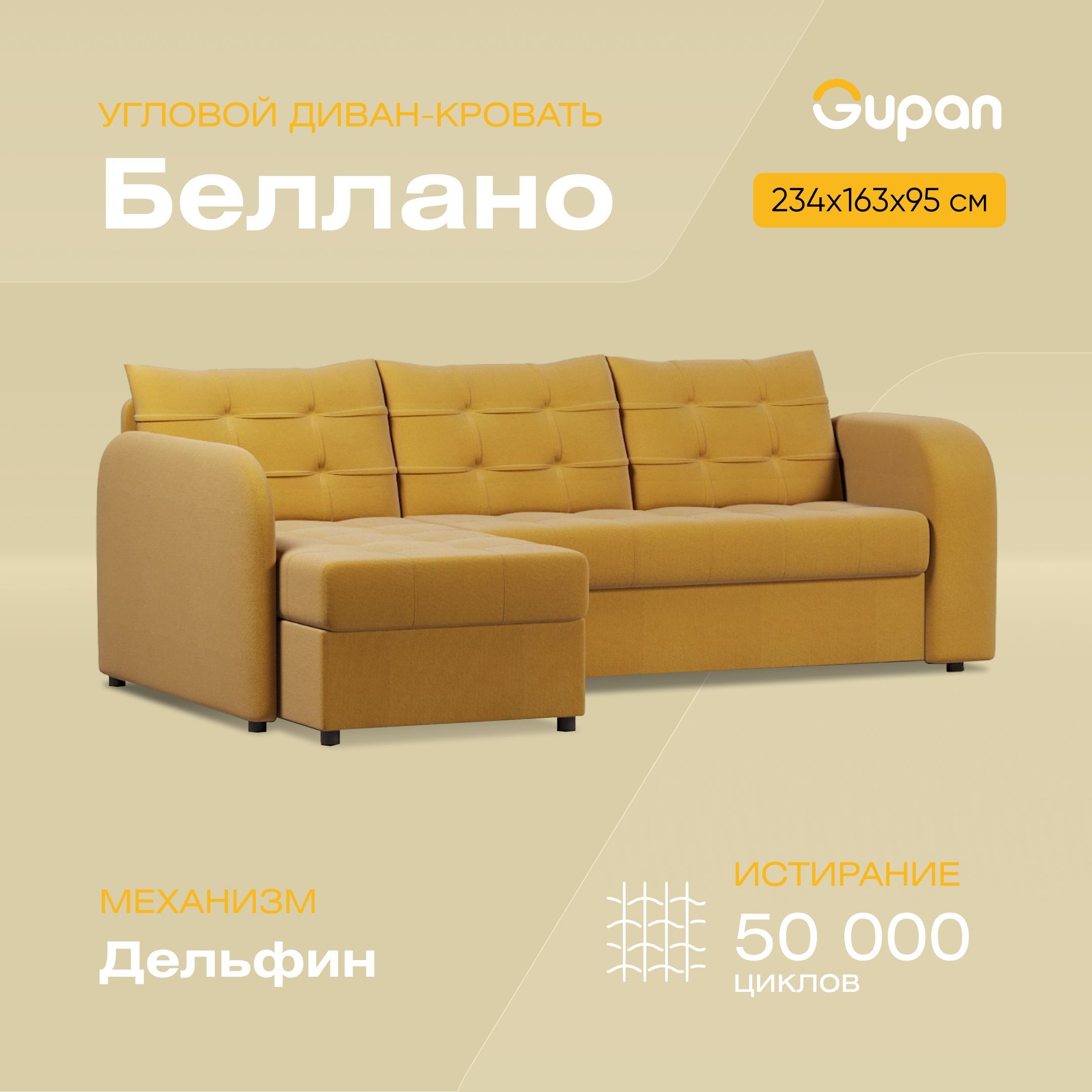 Угловой диван-кровать Gupan Беллано, материал Велюр, Amigo Yellow, угол левый