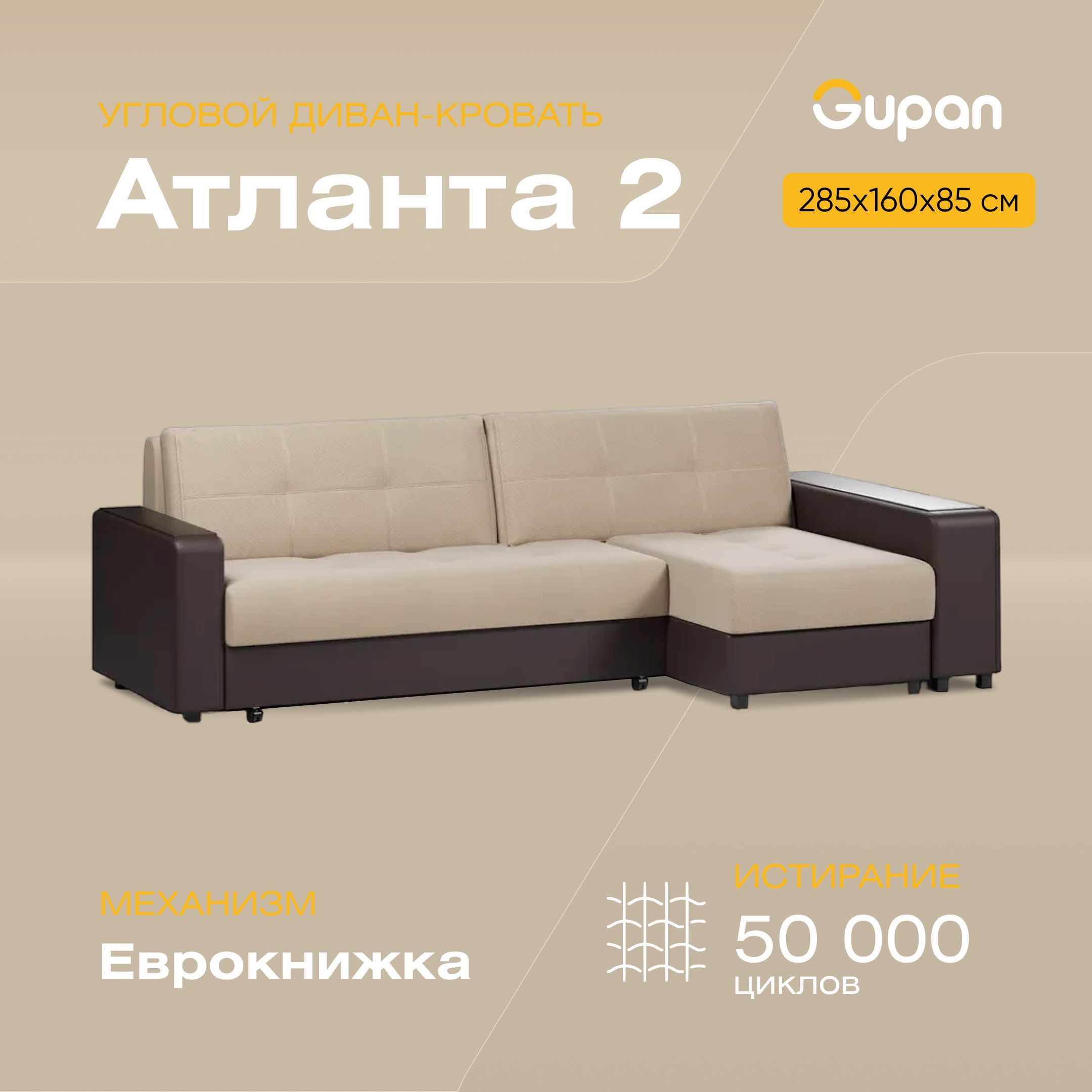 Угловой диван-кровать Gupan Антланта 2 , материал Велюр, Amigo Cream, угол правый