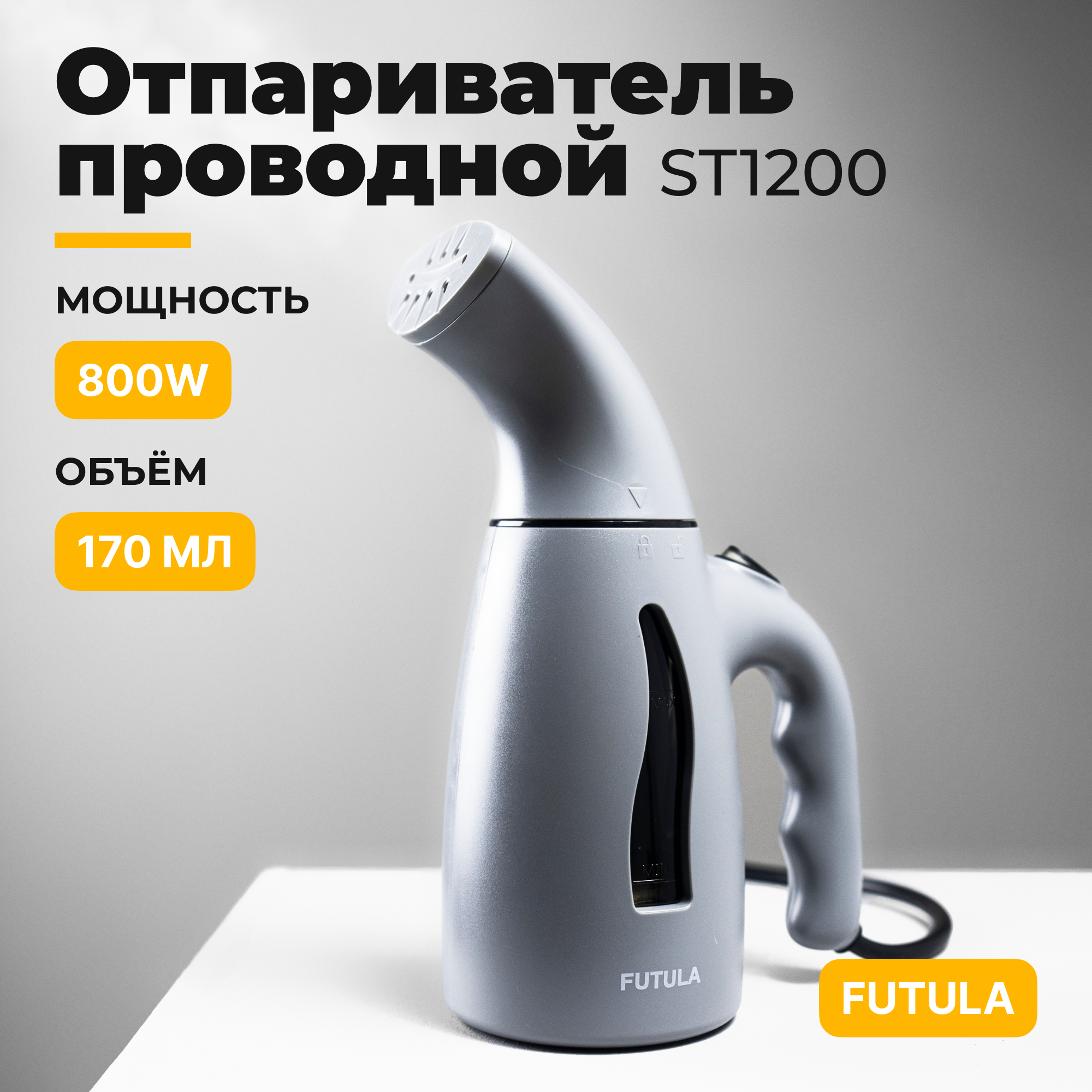 Ручной отпариватель Futula ST1200 0.17 л серый
