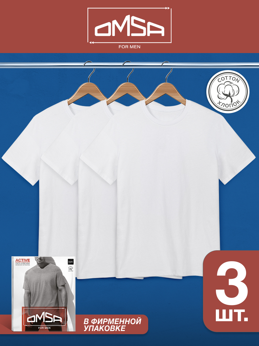 Комплект футболок мужских Omsa OmT_U 1201 белых S