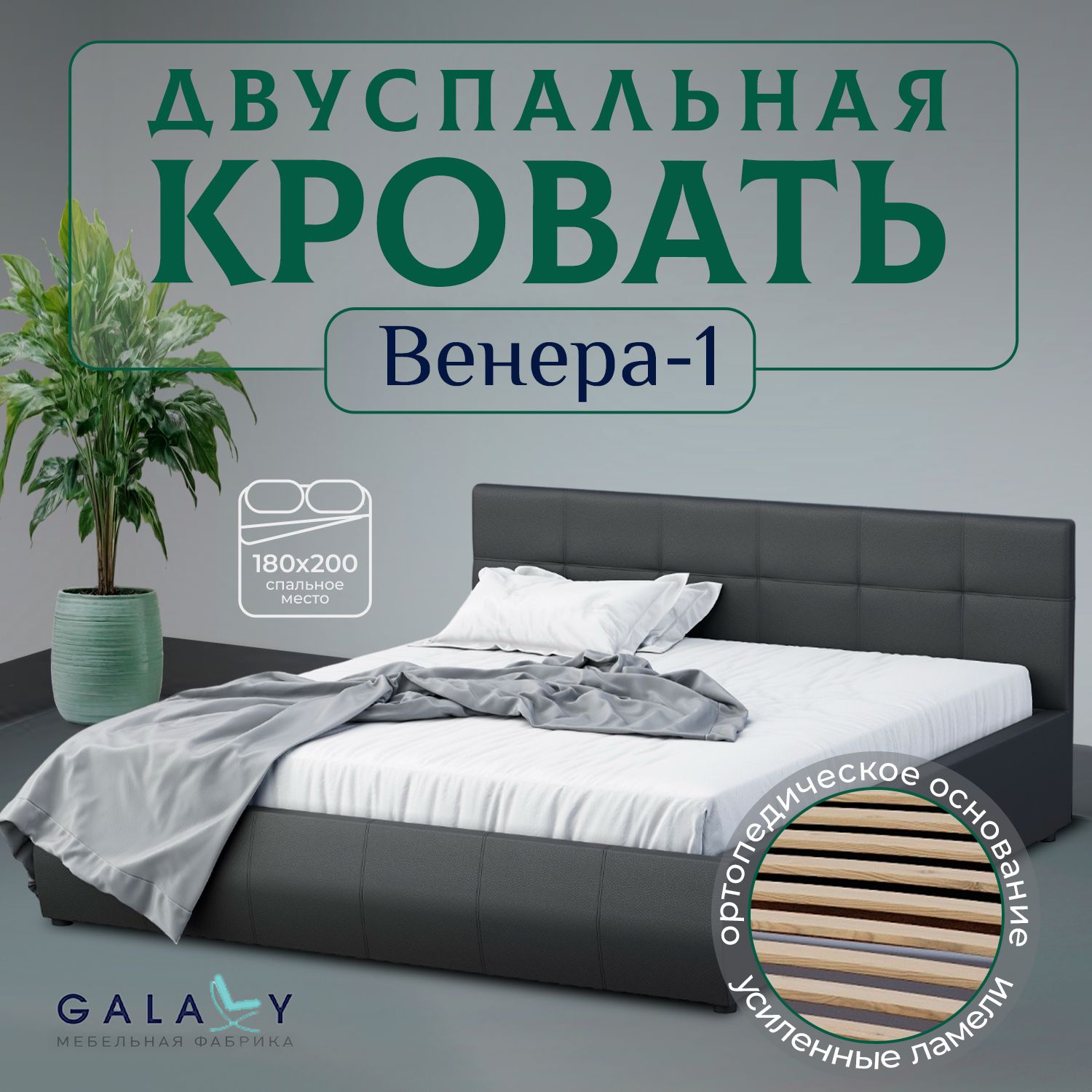 Двуспальная кровать Венера-1 180х200, GALAXY, черный эко кожа