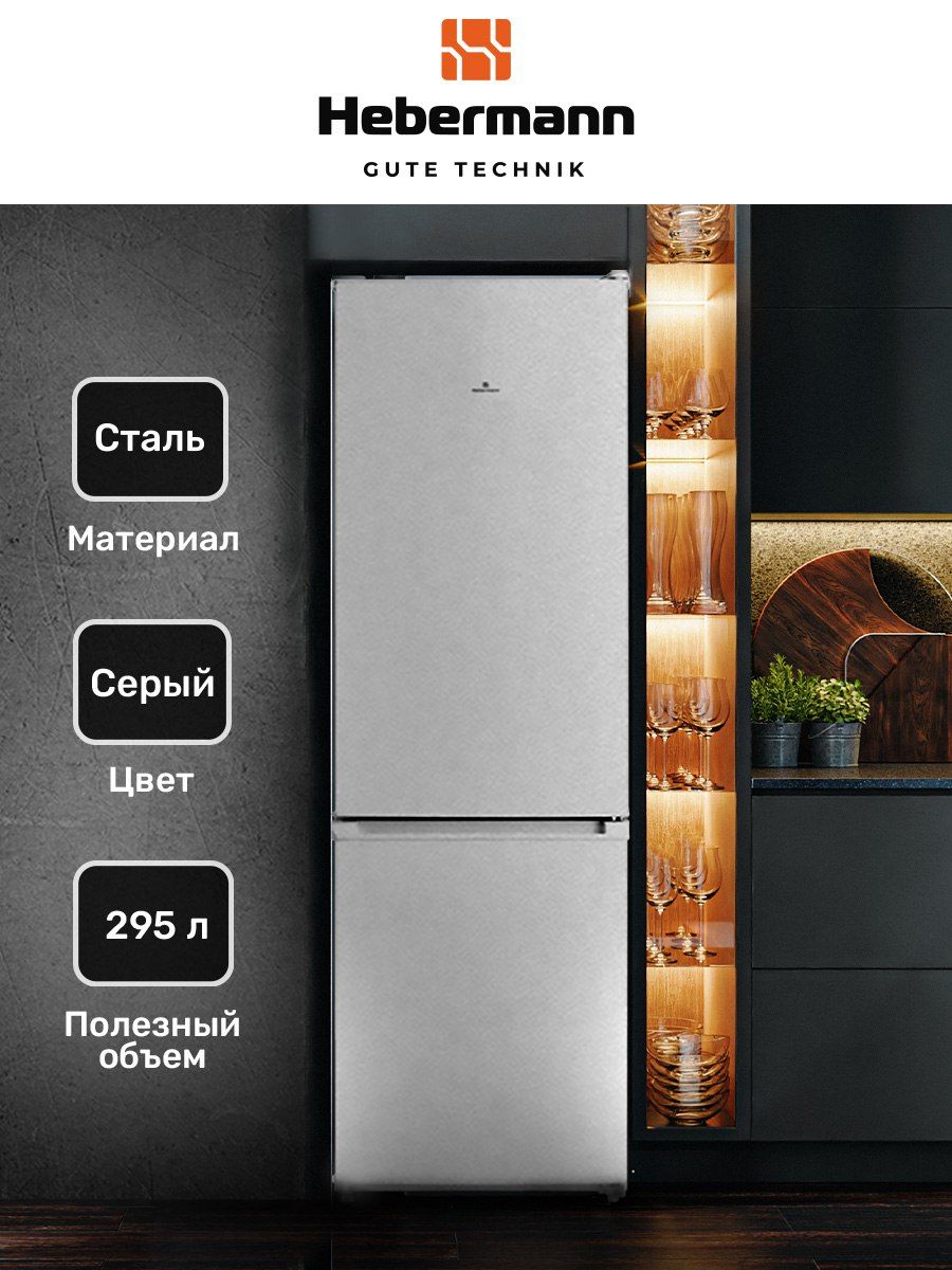 Холодильник HEBERMANN HKB189.0 серый