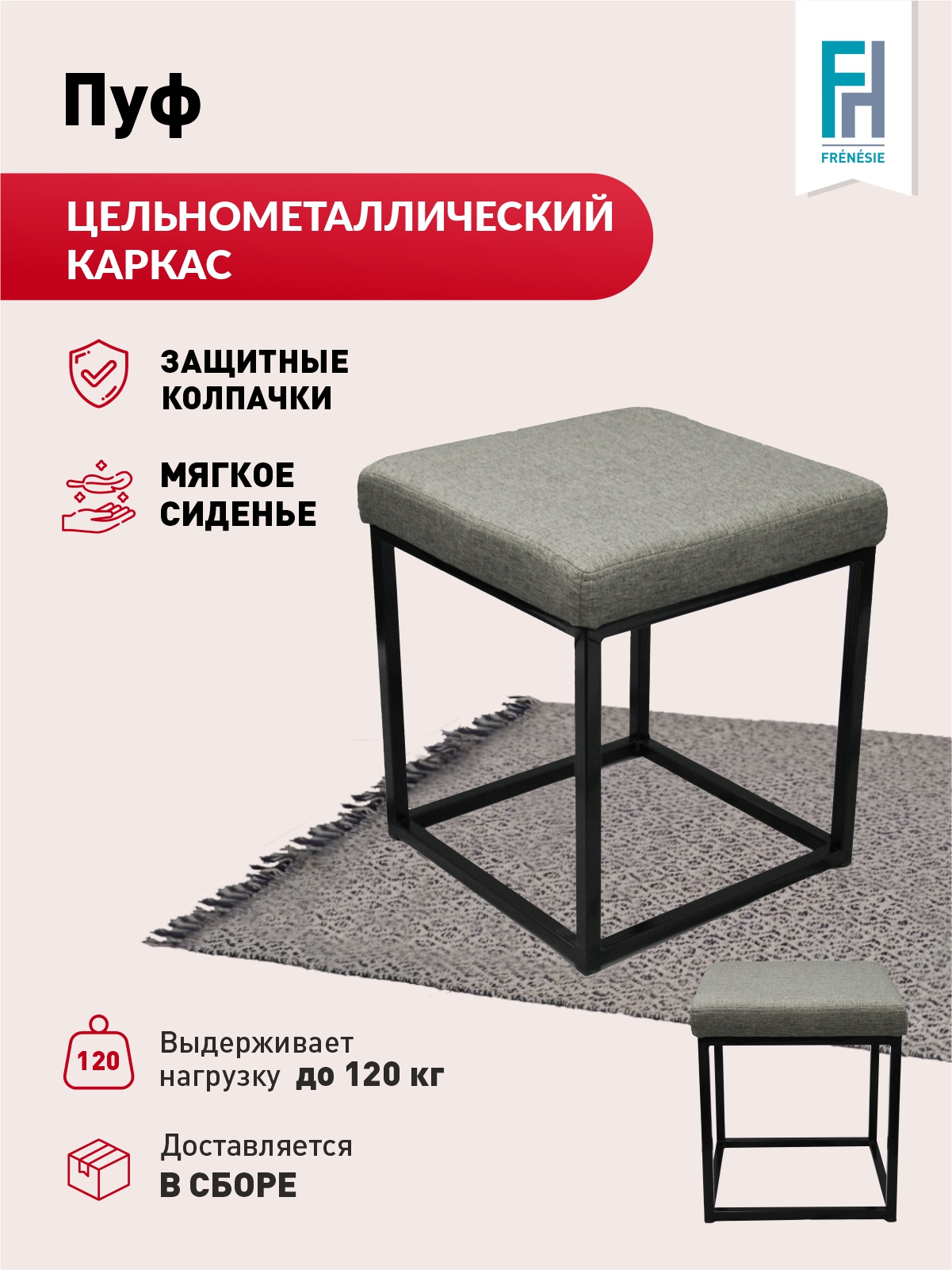 Пуфик Frenesie лофт для прихожей с мягким сиденьем, серый, 41х41х47 см