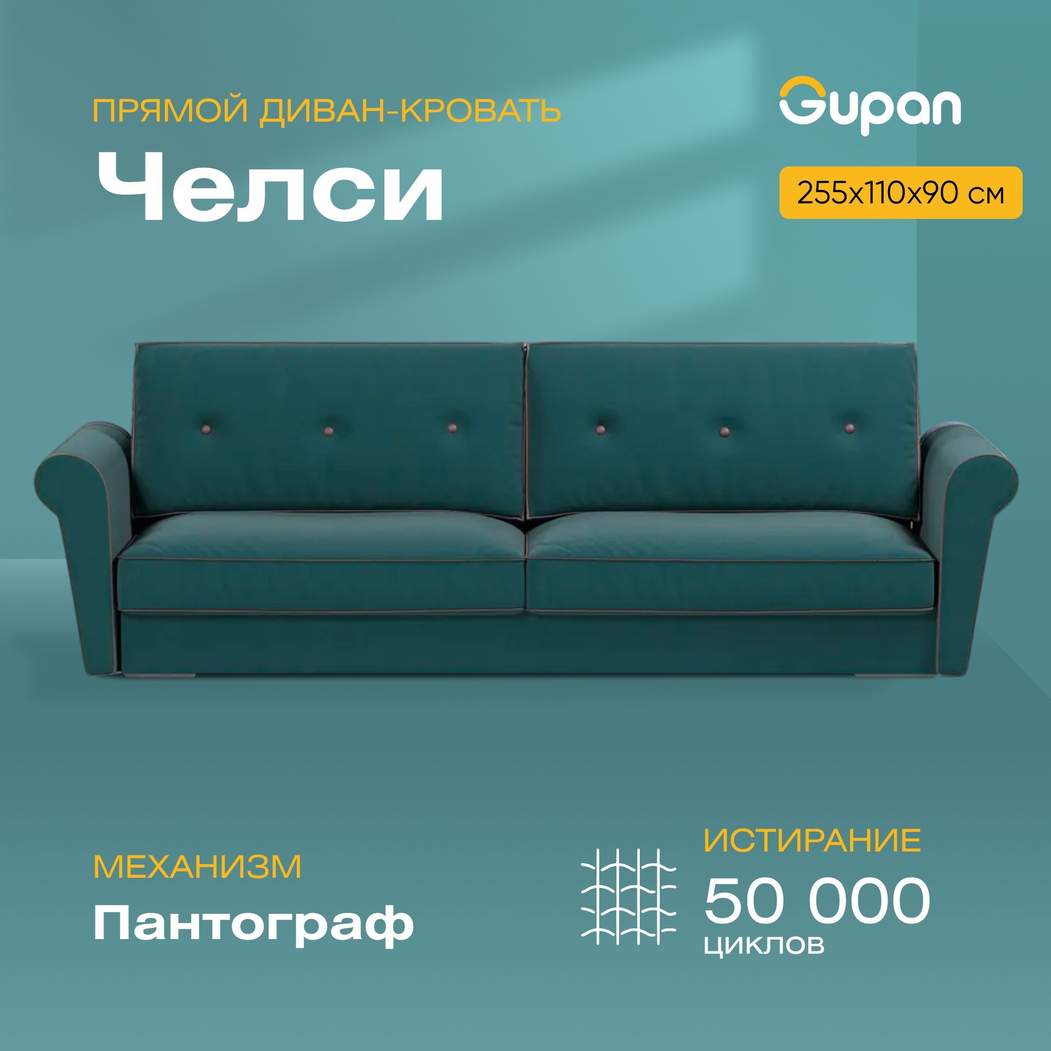 Диван-кровать Gupan Челси, материал Велюр, Amigo Lagoon, беспружинный