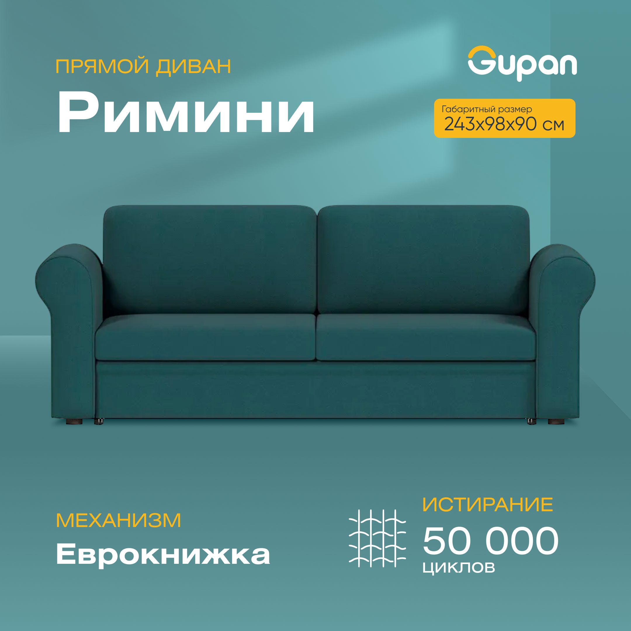 Диван-кровать Gupan Римини, материал Велюр, Amigo Lagoon, беспружинный