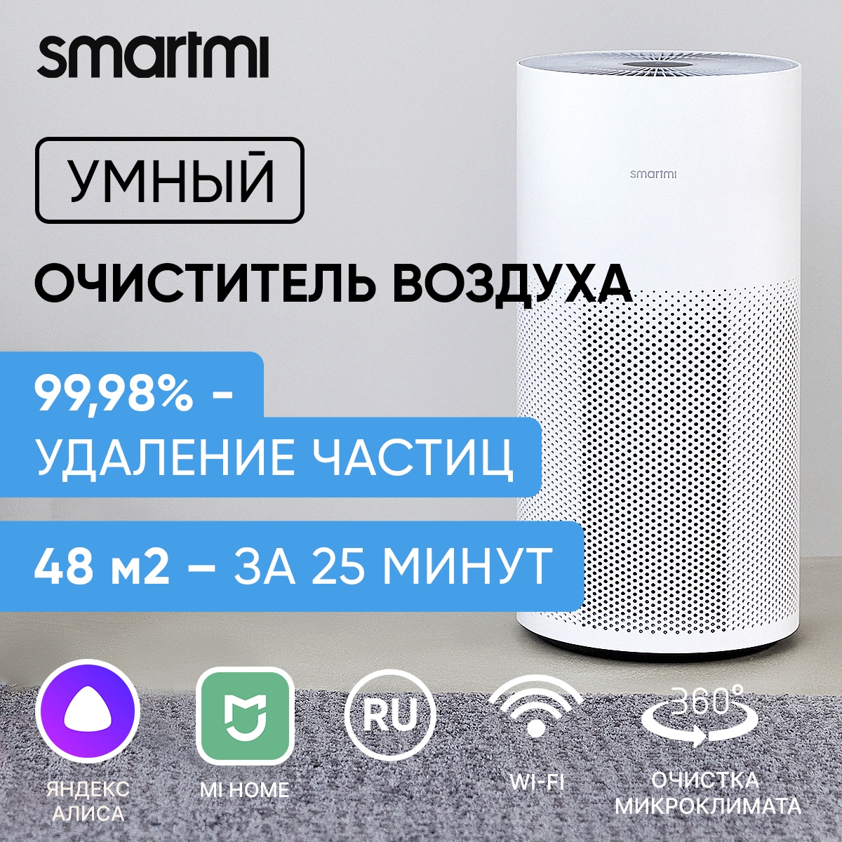 Воздухоочиститель Smartmi Air Purifier (KQJHQ01ZM) White