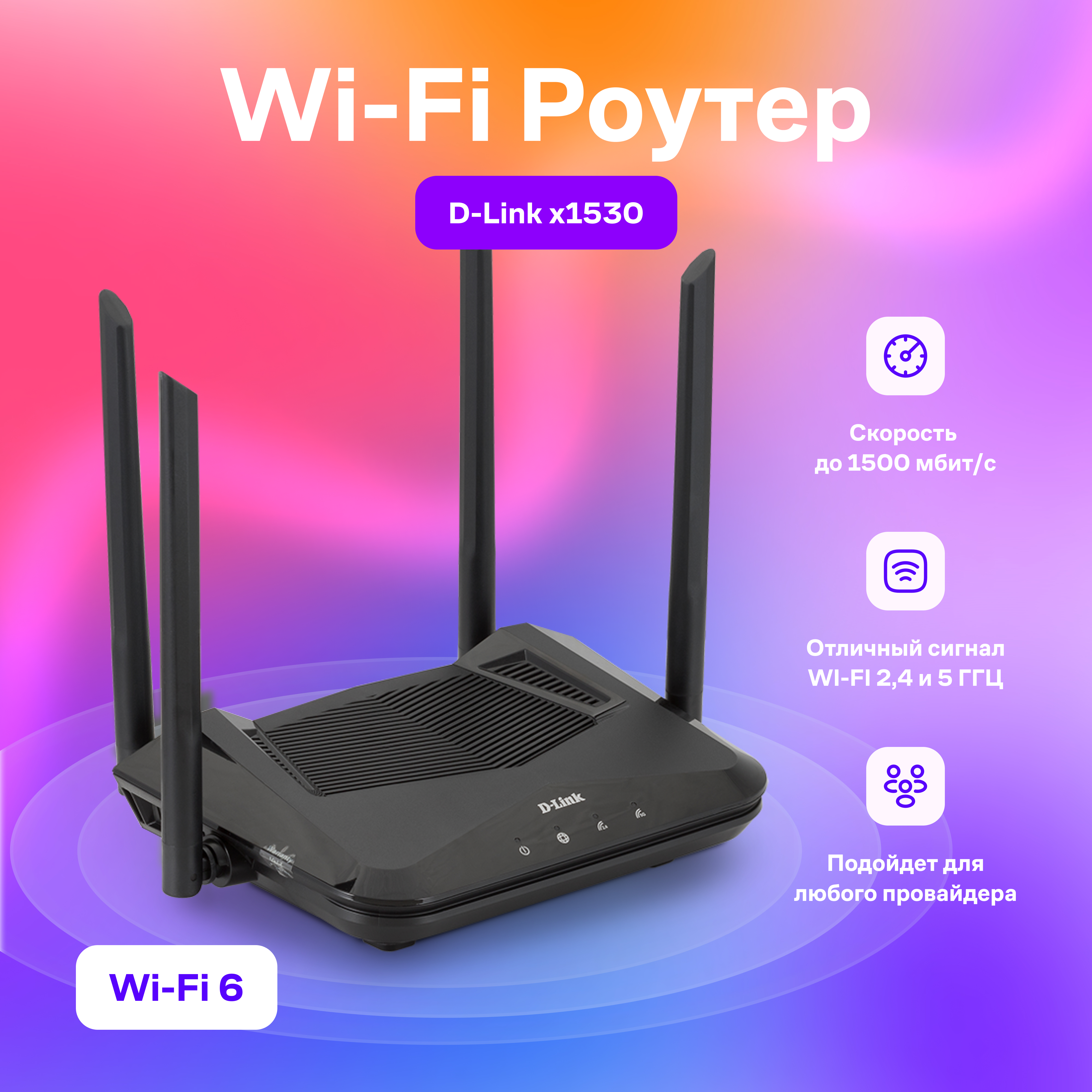 Wi-Fi роутер D-Link DIR-X1530/A1 черный (DIR-X1530/A1)