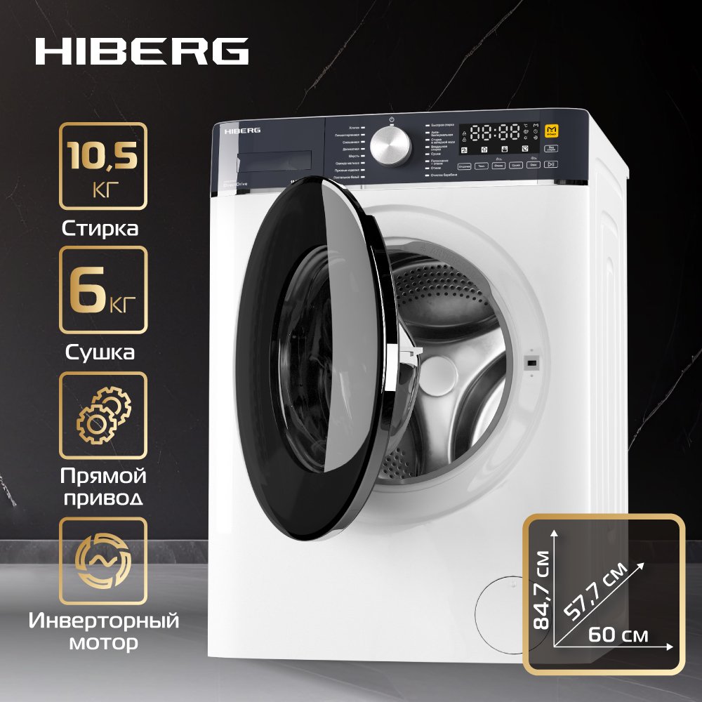 Стиральная машина Hiberg i-DDQ8 - 10614 W белый