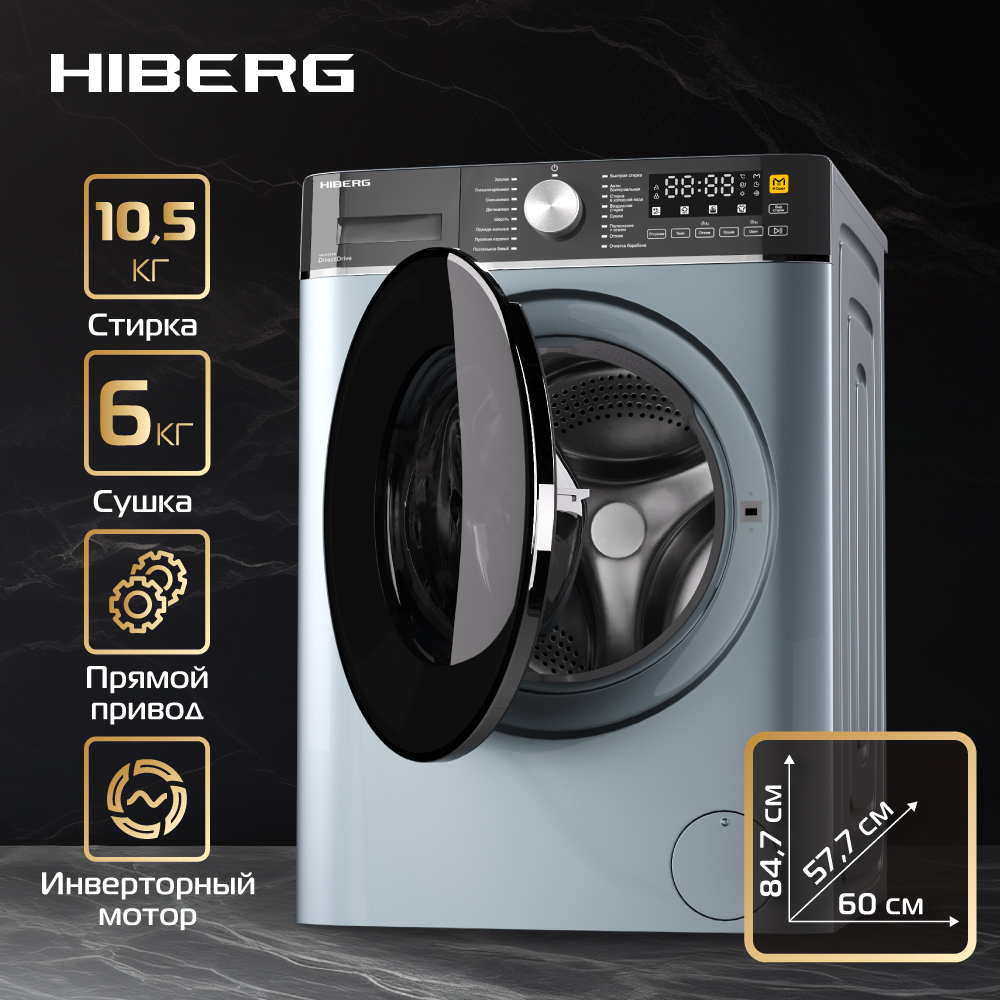 Стиральная машина Hiberg i-DDQ8 - 10614 Sd серый