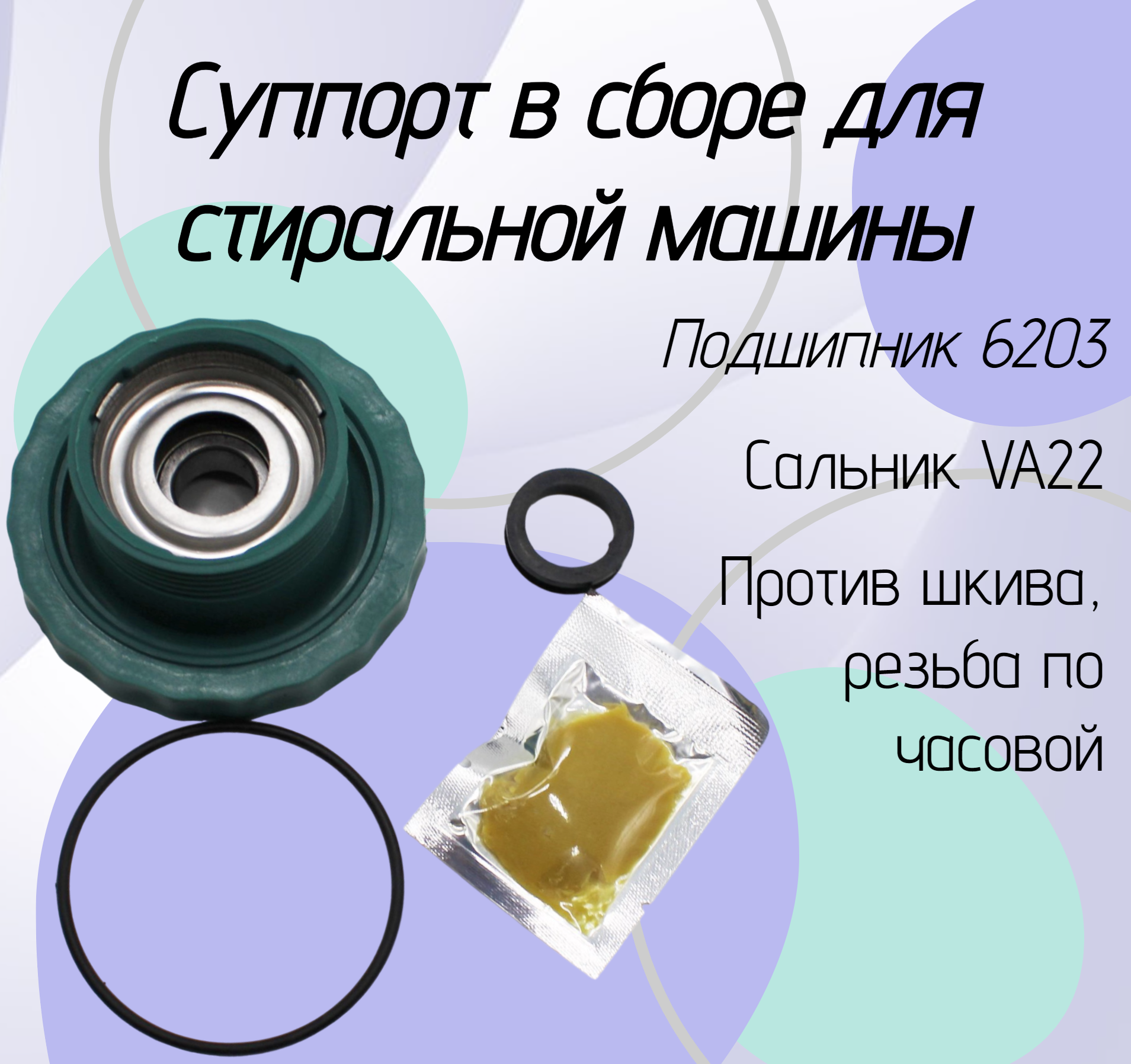 Суппорт Helpico COD098