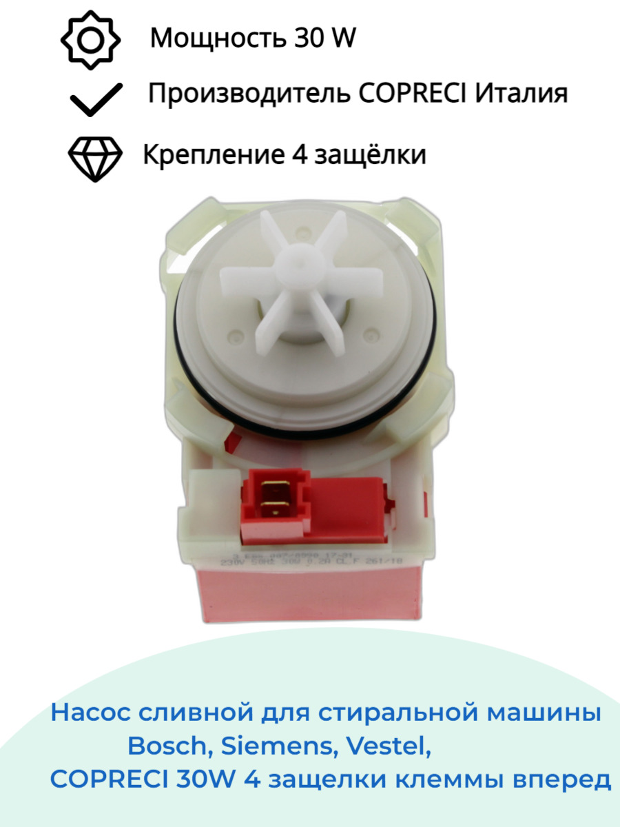 Насос Copreci