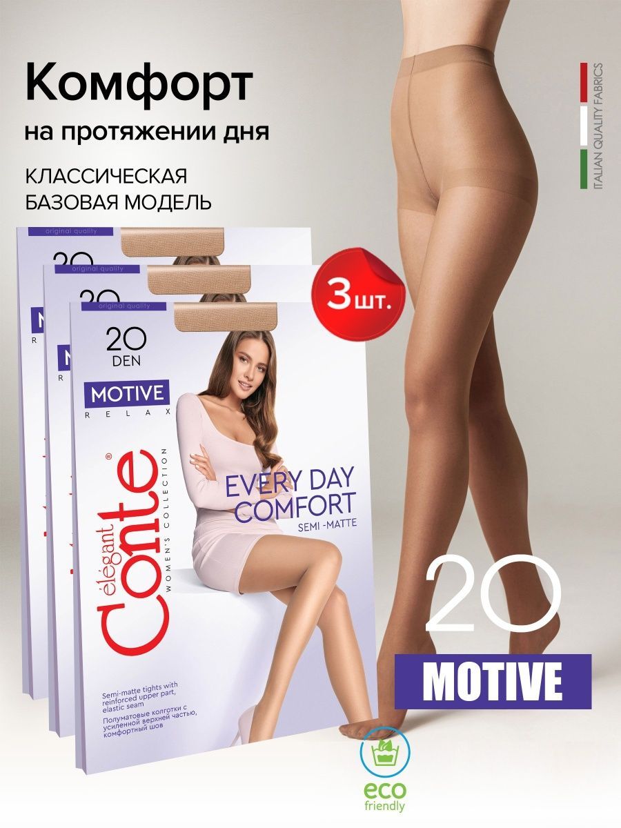 Комплект колготок женский Conte Elegant MOTIVE 20 3 бежевый 2, 3 шт.