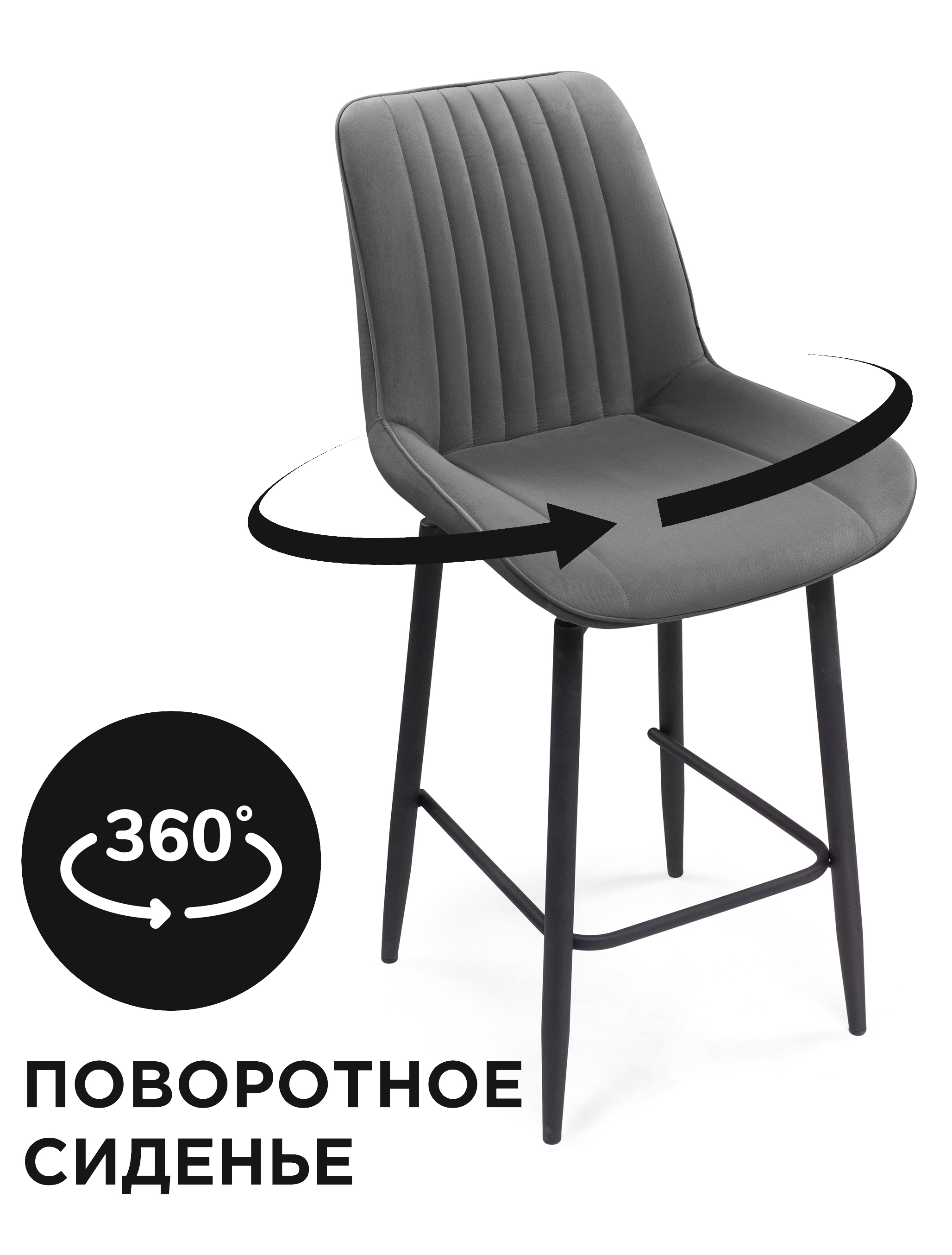 Полубарный стул Мебельные решения Седа крутящийся, темно-серый/черный