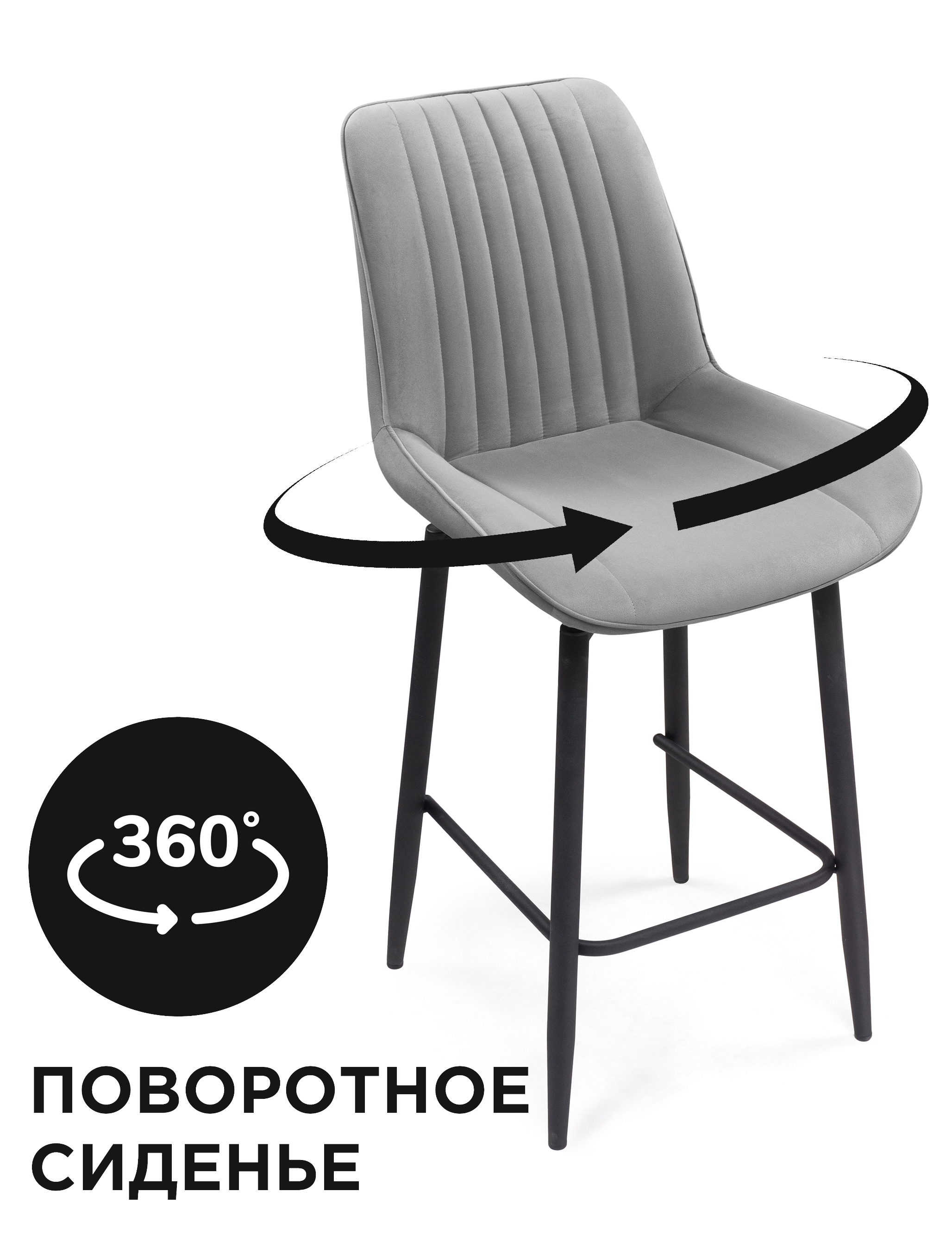 Полубарный стул Мебельные решения Седа крутящийся, светло-серый/черный