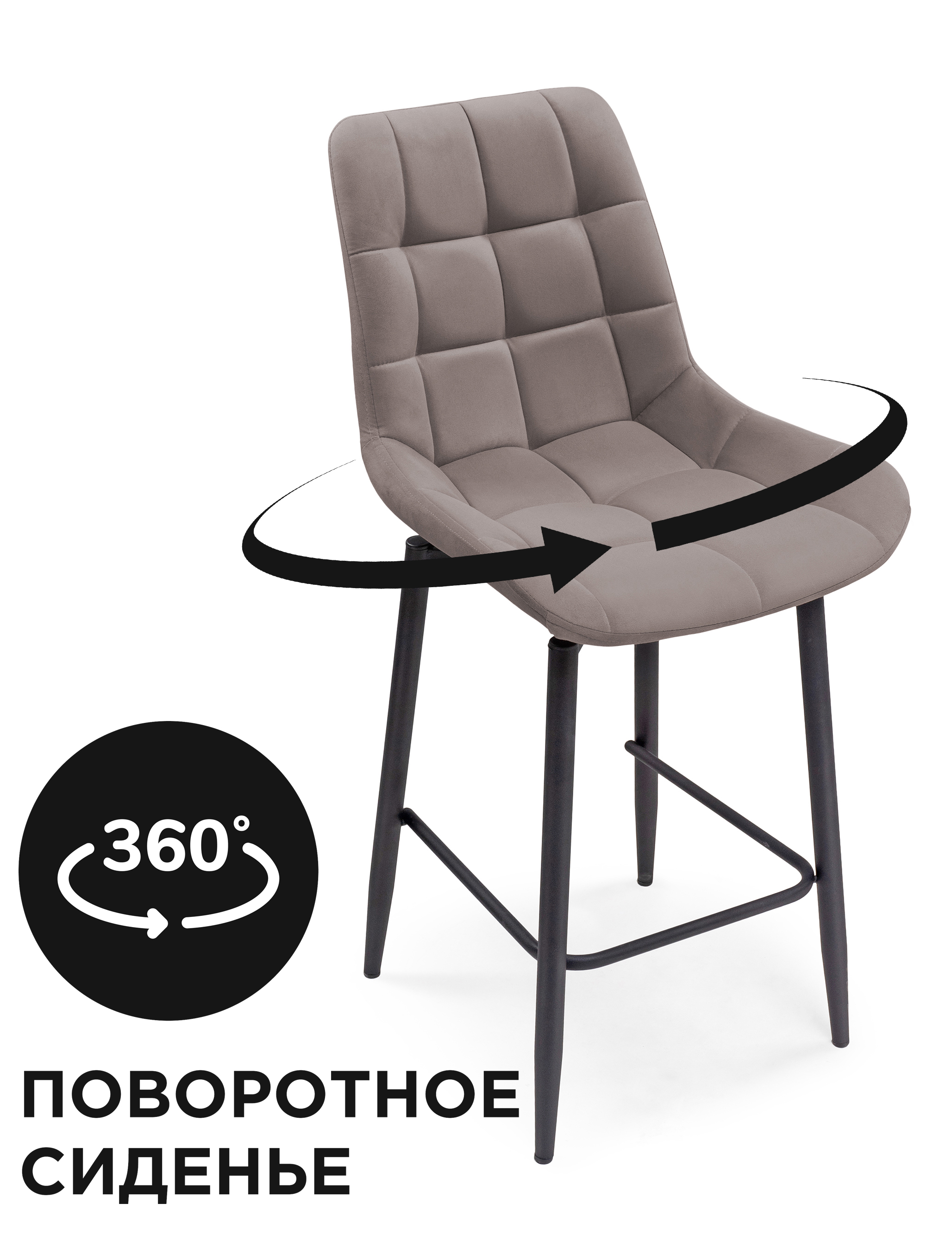 Полубарный стул Мебельные решения Алст крутящийся, латте/черный