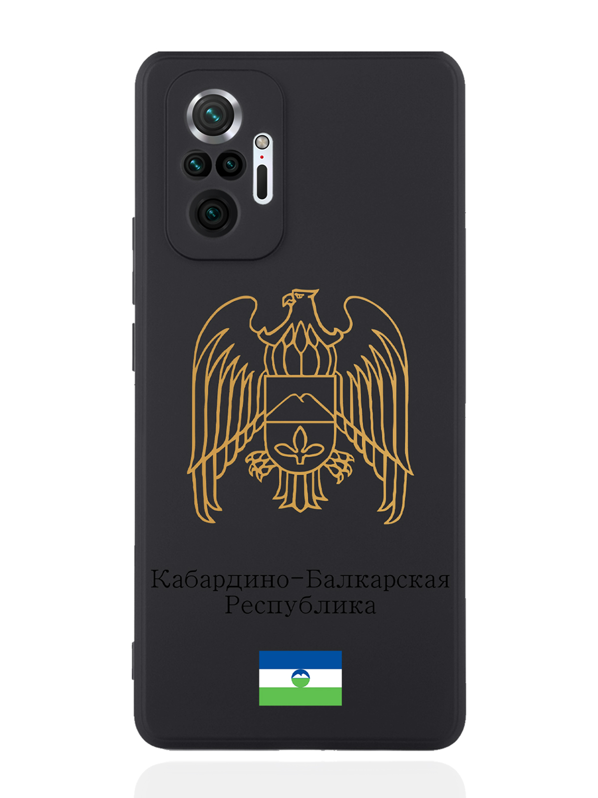 Чехол SignumCase для Xiaomi Redmi Note 10 Pro Золотой Герб Кабардино-Балкарии черный