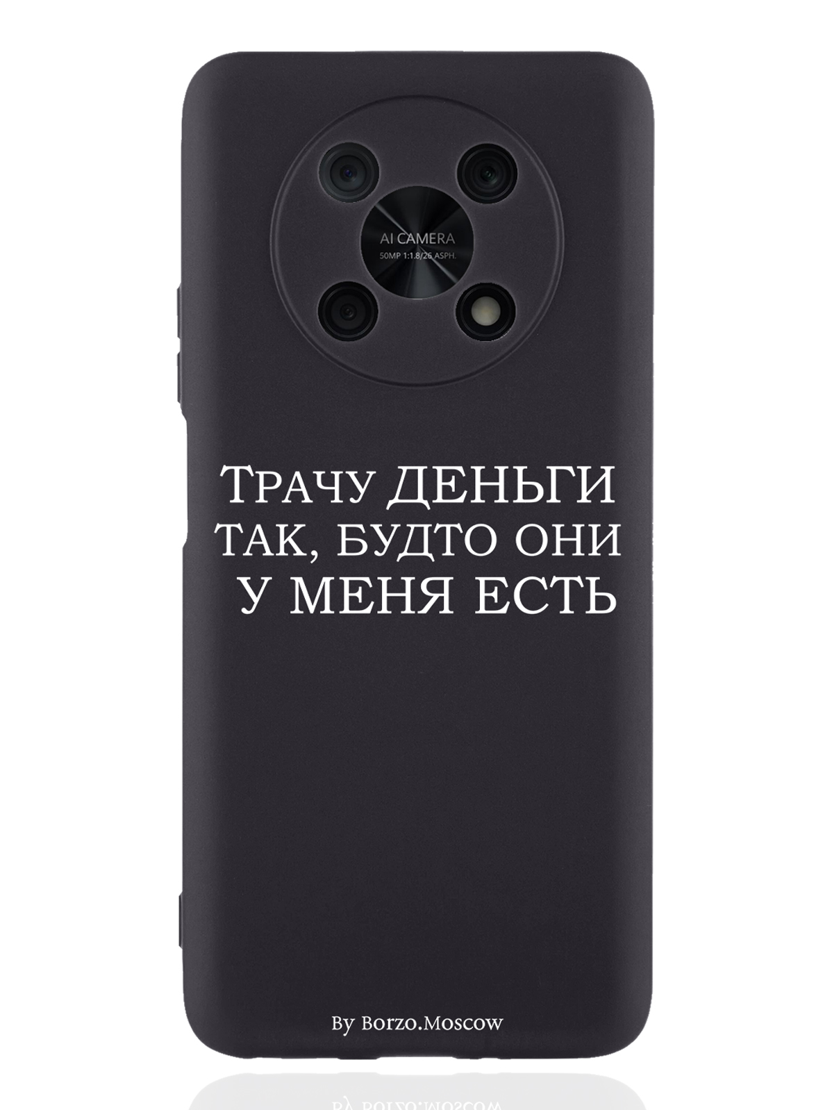 Чехол Borzo.Moscow для Huawei Nova Y90 Трачу деньги черный