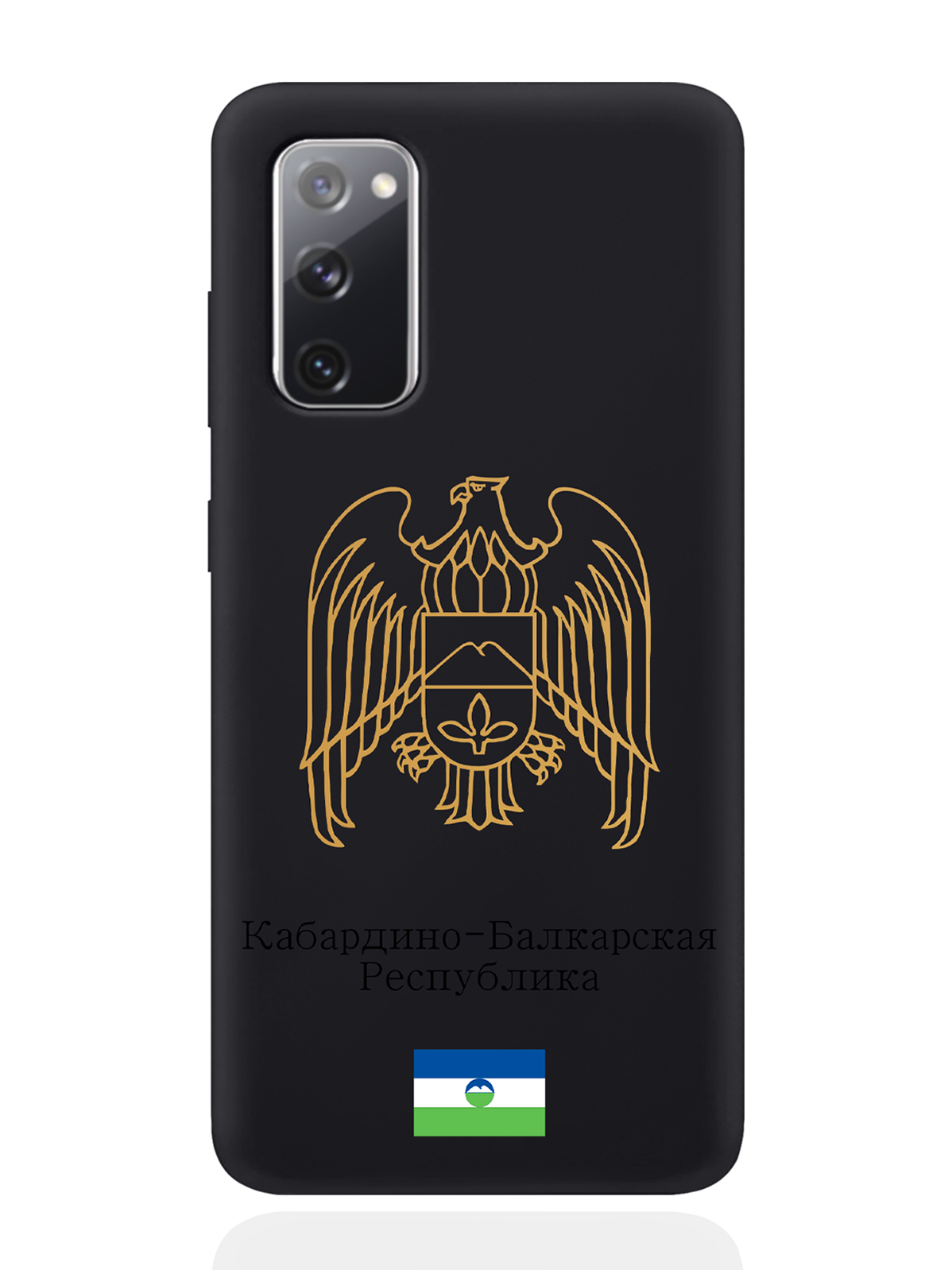 Чехол SignumCase для Samsung Galaxy S20 FE Золотой Герб Кабардино-Балкарии черный