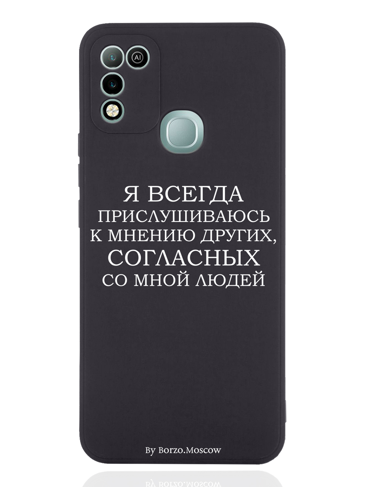 Чехол Borzo.Moscow для Infinix Hot 11 Play Я всегда прислушиваюсь к мнению других черный