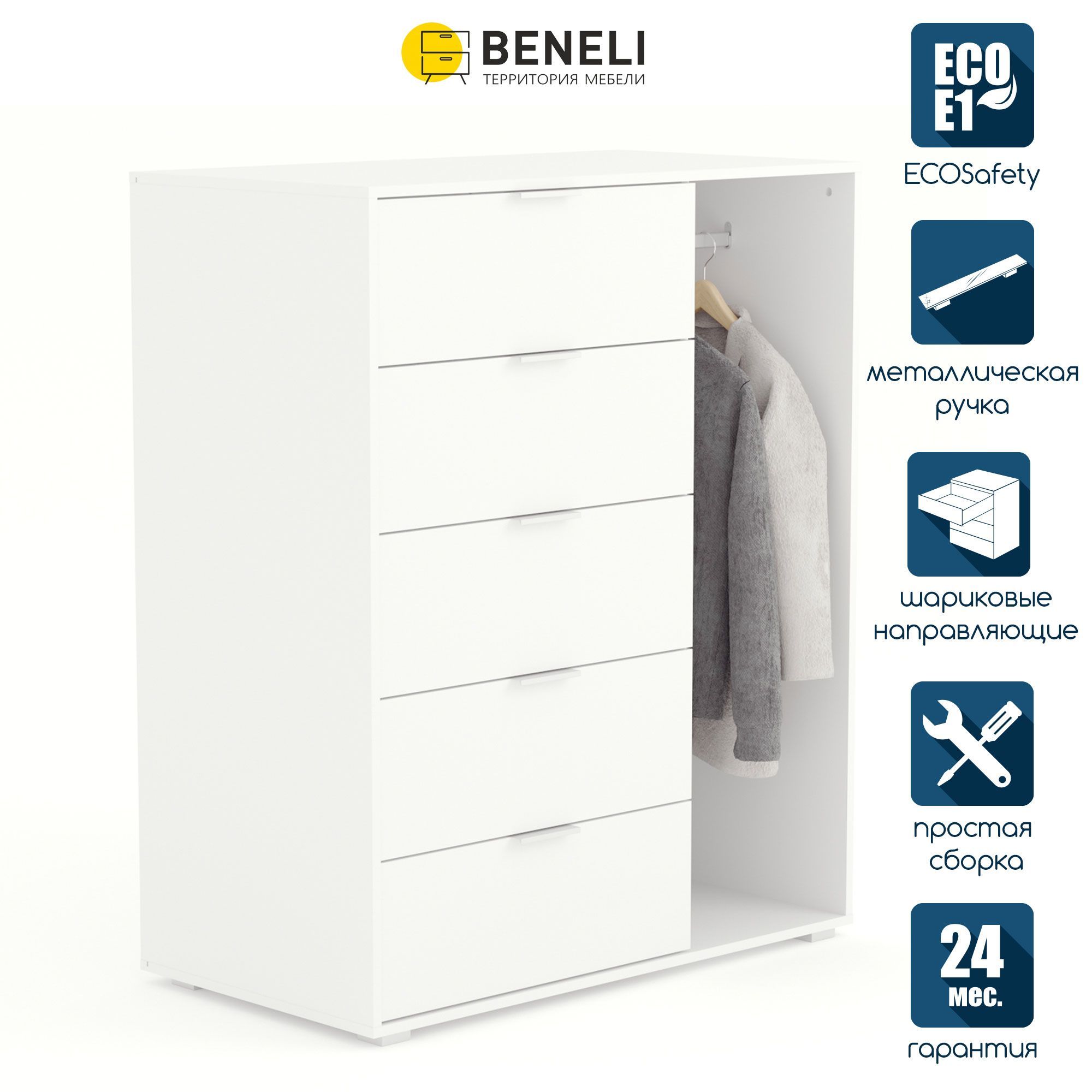 Комод Beneli LUCIA, со штангой, с ящиками, Белый, 104.6х56х127.2 см, 1 шт.