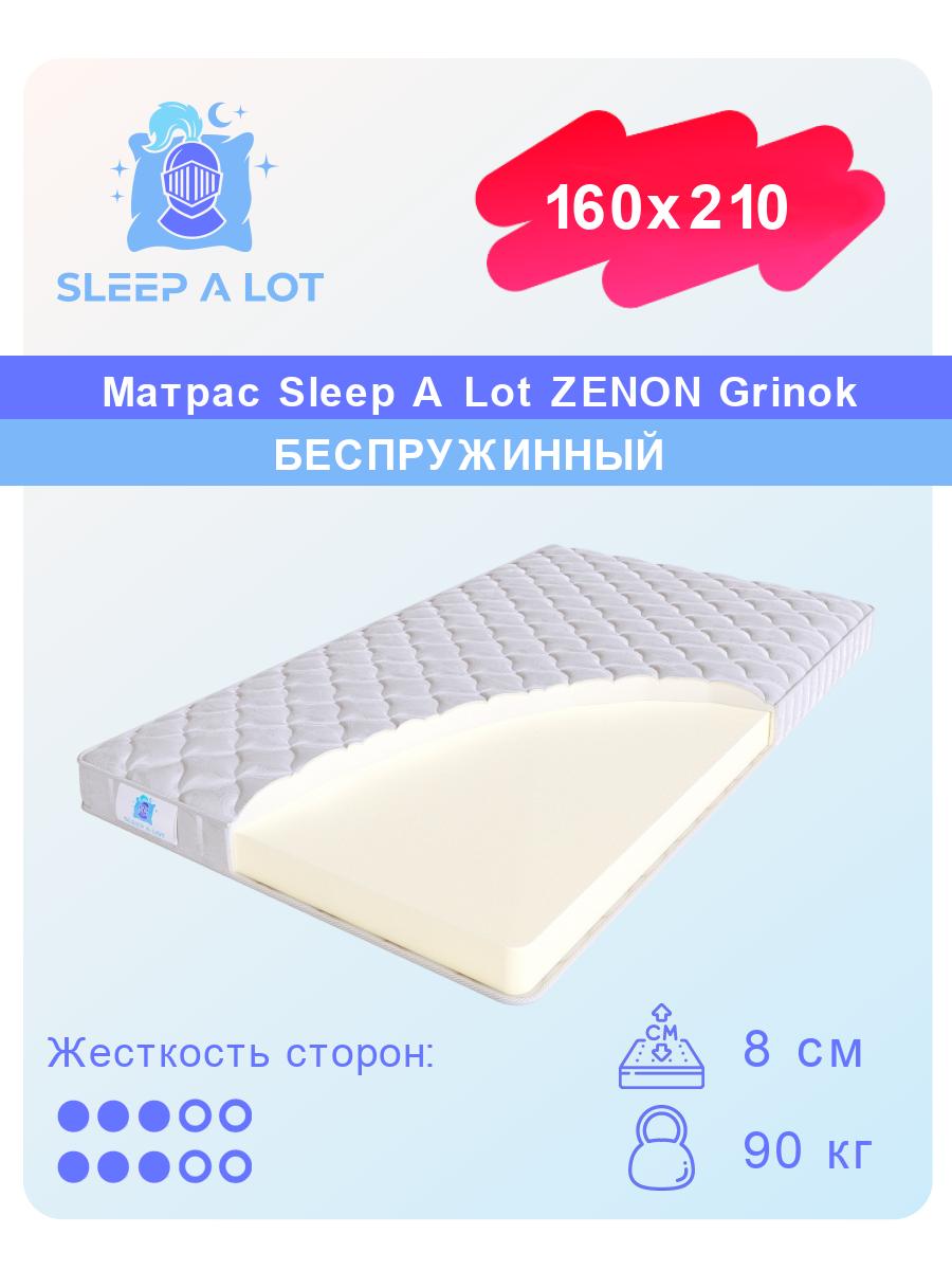 Ортопедический беспружинный матрас Sleep A Lot Zenon Grinok 160x210