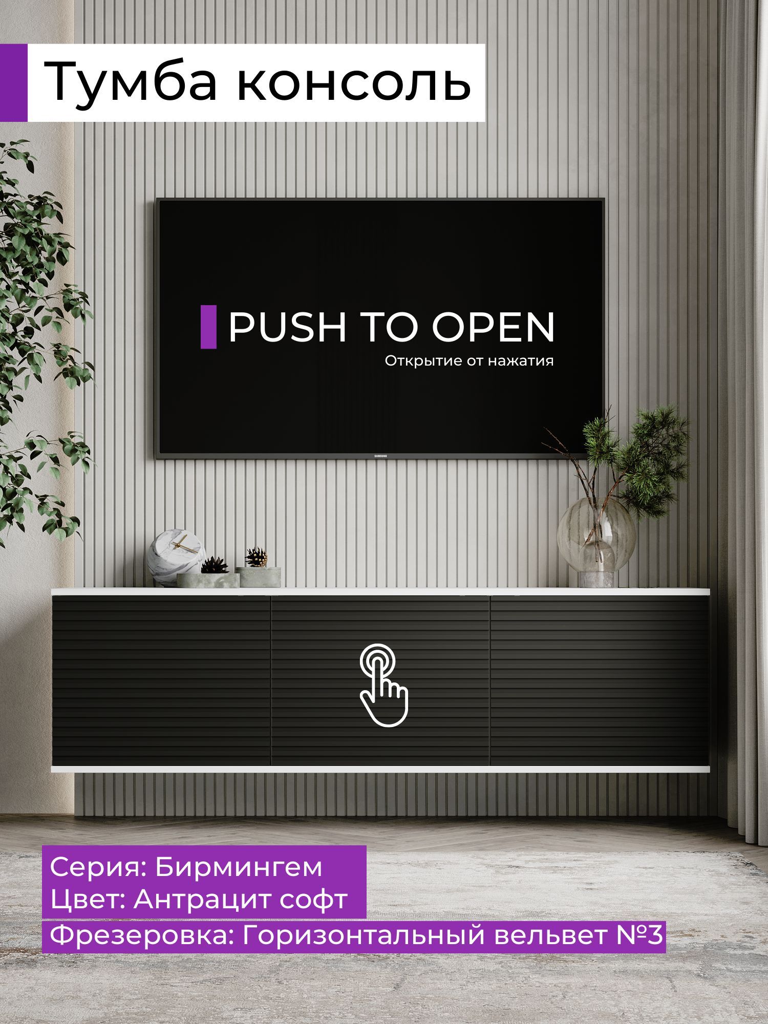 Подвесная тумба-консоль под телевизор Акцент Бирмингем