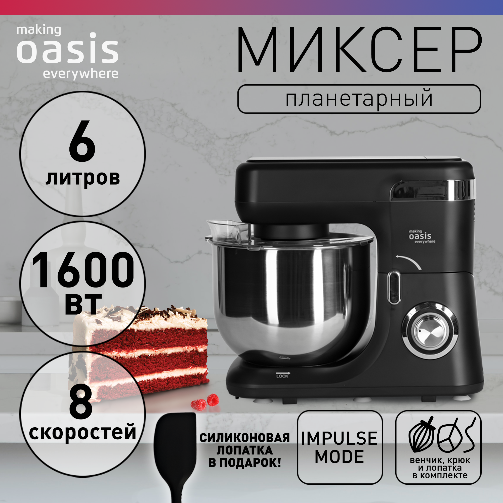 Миксер making oasis everywhere MP-160B черный