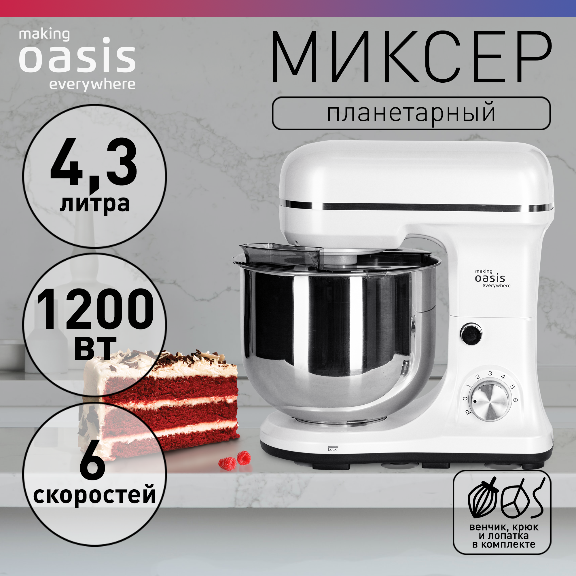 Миксер making oasis everywhere MP-120W белый