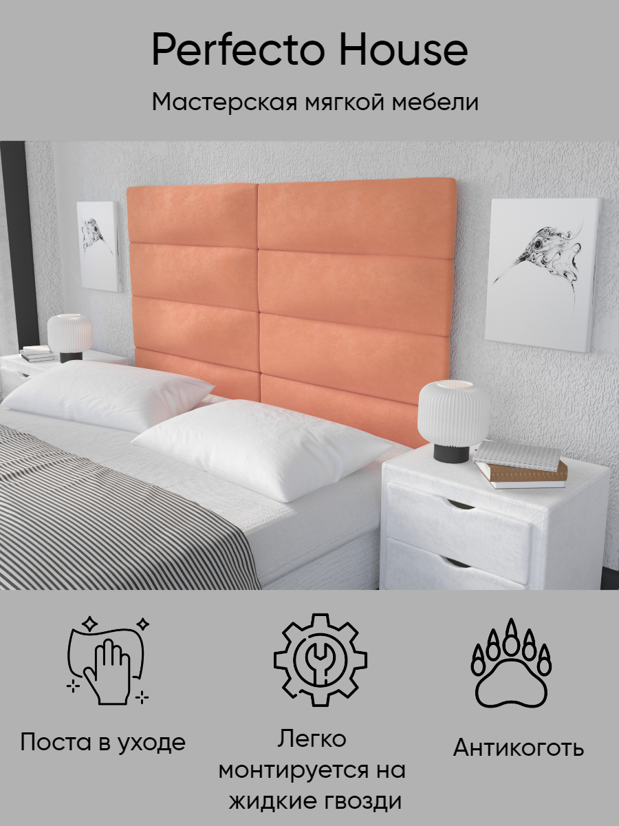 Изголовье для кровати Perfecto HOUSE 2 шт, 25х85 см, оранжевый, велюр