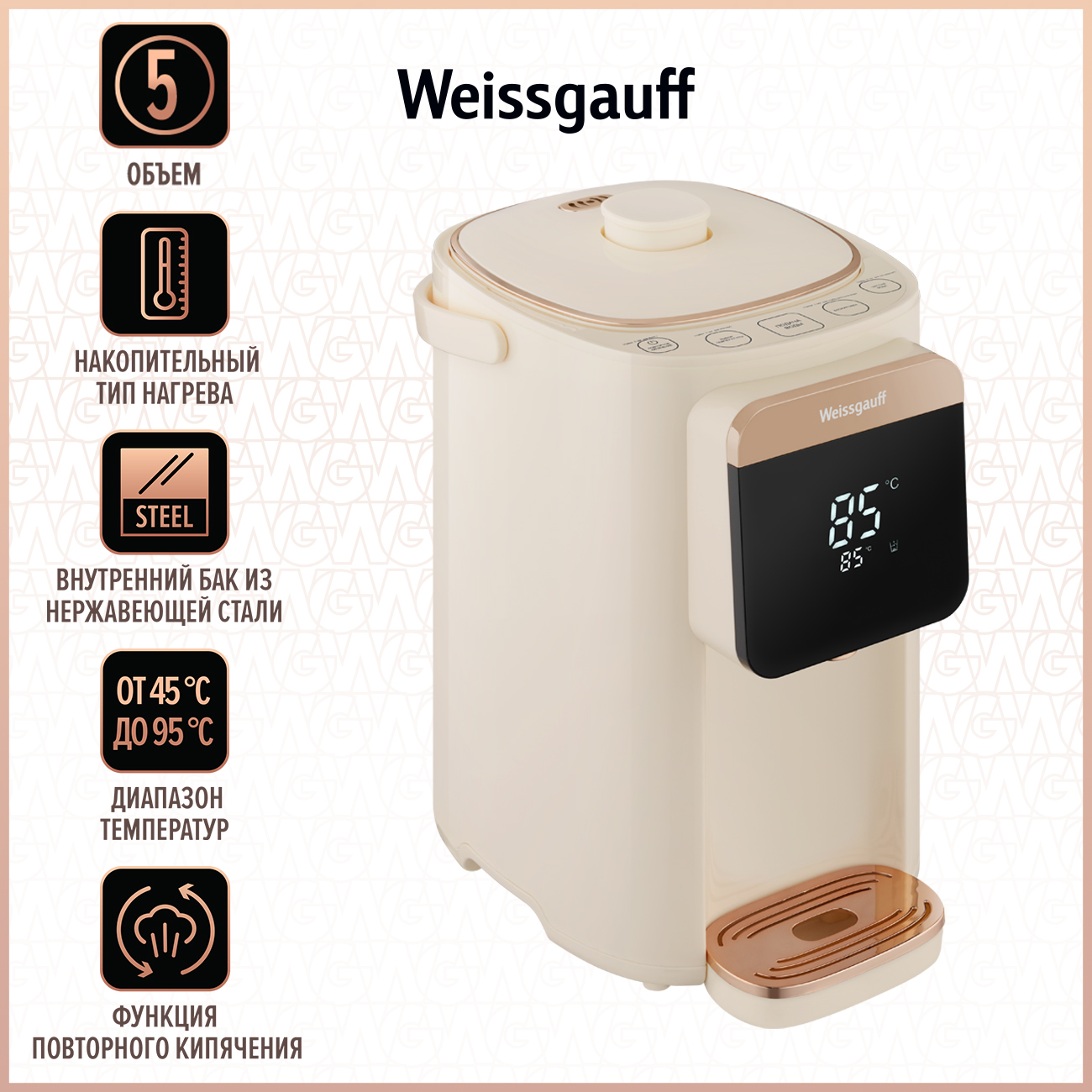 Термопот Weissgauff WWT 5010 Touch DBeG 5 л бежевый