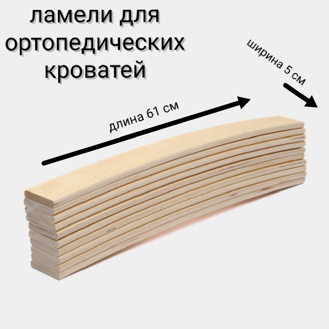 Ламель для кровати 610х50х10 мм, комплект 10 шт