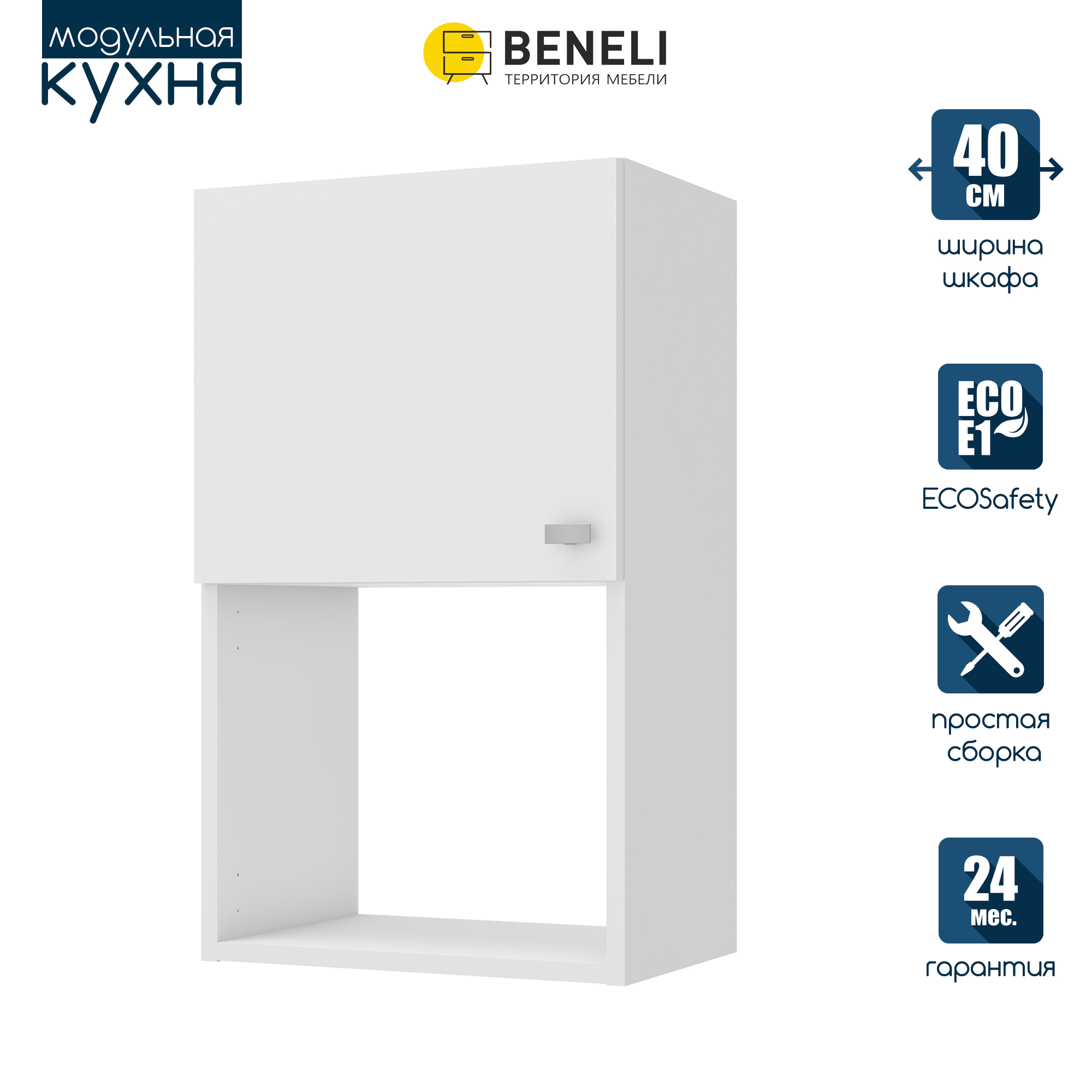 Кухонный модуль навесной шкаф Beneli СКАЙ, Белый, 50х29х67,6 см, 1 шт