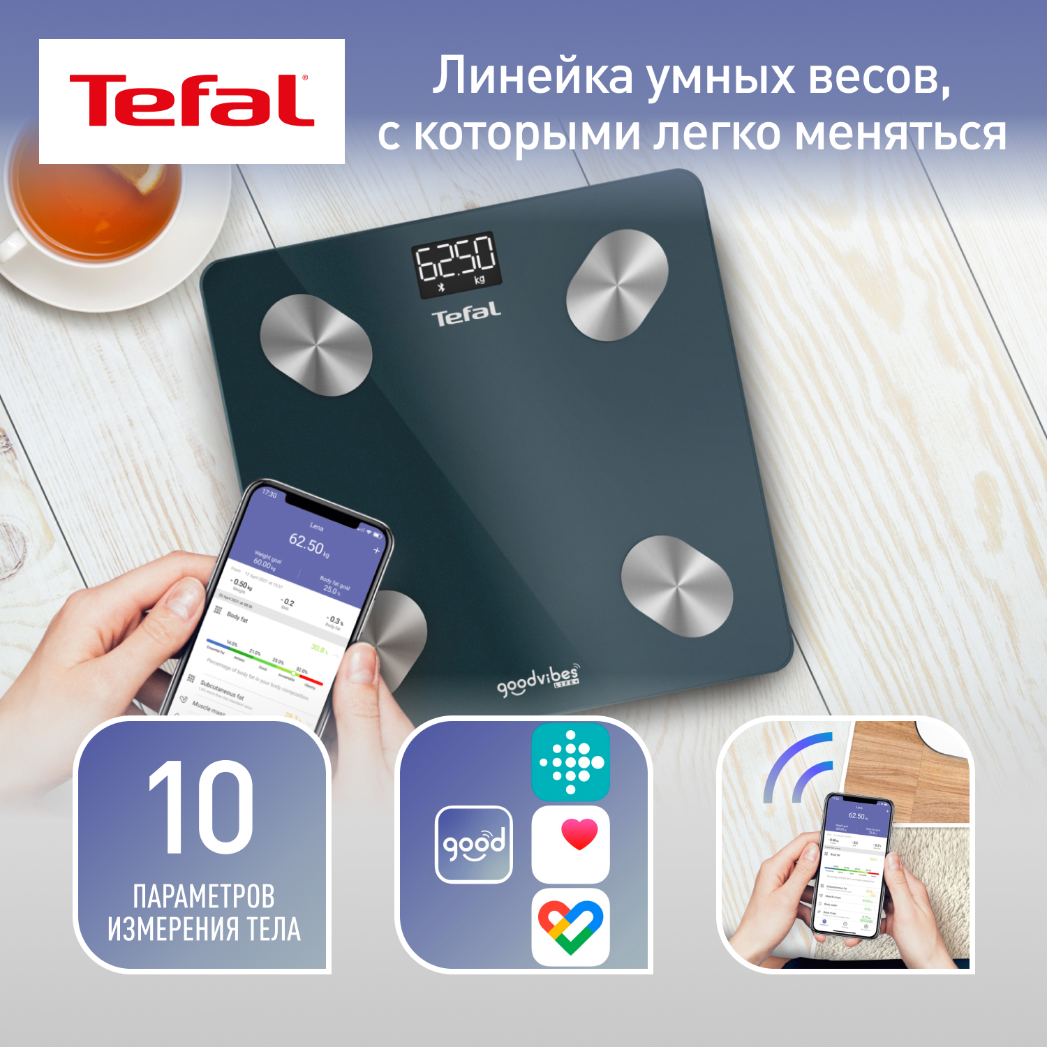 Весы напольные Tefal Goodvibes Life BM9620S1 Blue