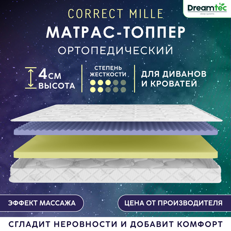 Матрас-топпер Dreamtec Correct Mille 85х200