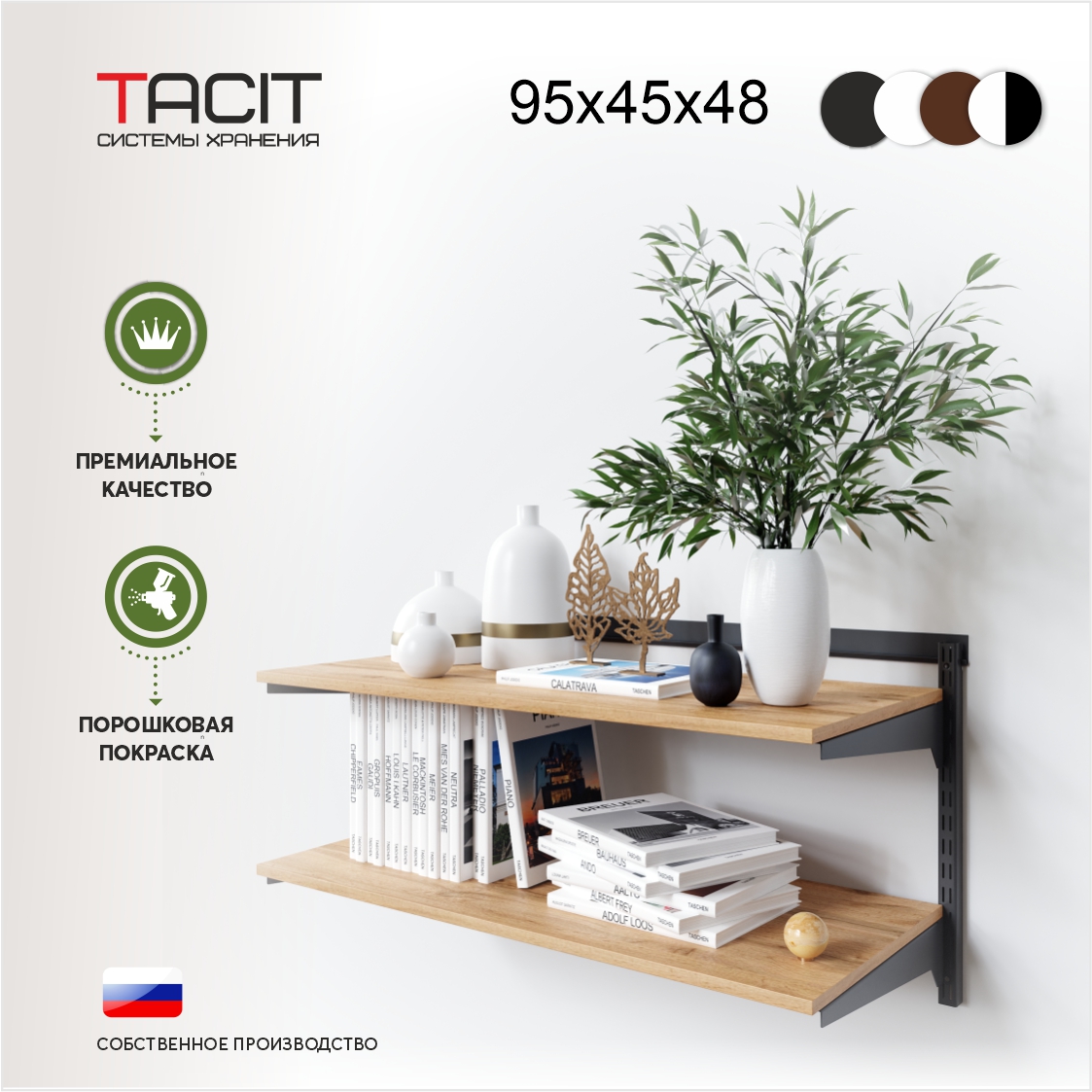 Полка настенная навесная TACIT WS.2 95х45х48 см дуб Вотан