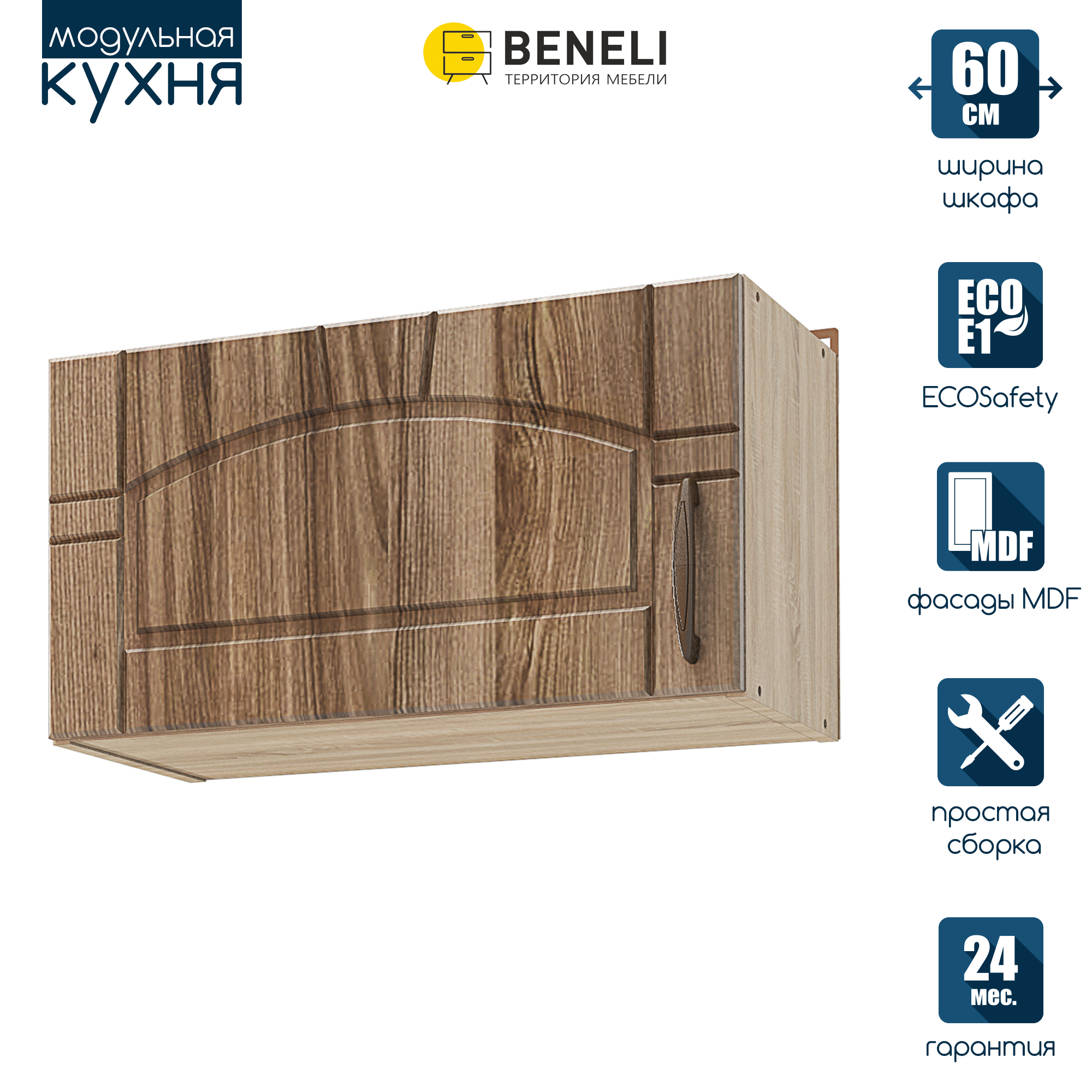 Шкаф навесной Beneli Камилла для вытяжки каштан светлый/дуб бардолино 60 см