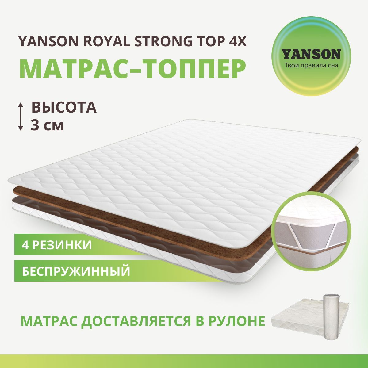 Матрас YANSON Royal Strong top 80-195