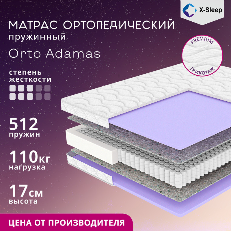 Матрас X-Sleep Orto Adamas 120х200