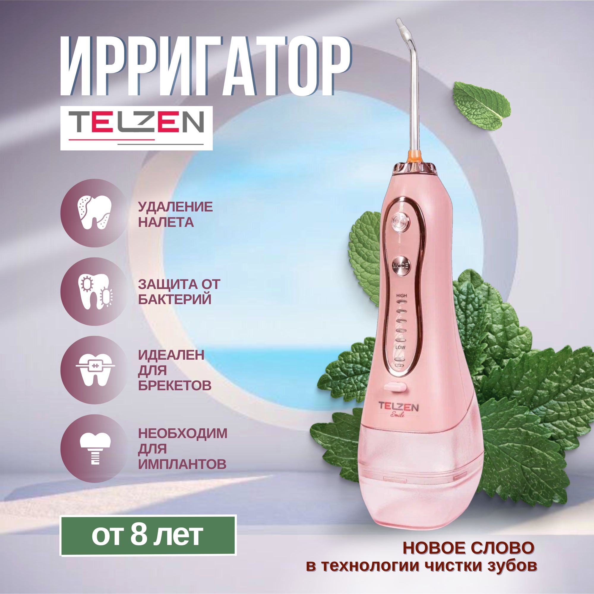 Ирригатор Telzen Telzen THF-6 розовый