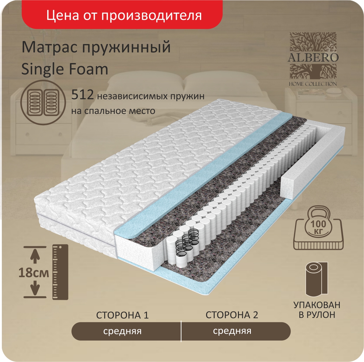 Анатомический матрас пружинный Albero Single Foam 120-200