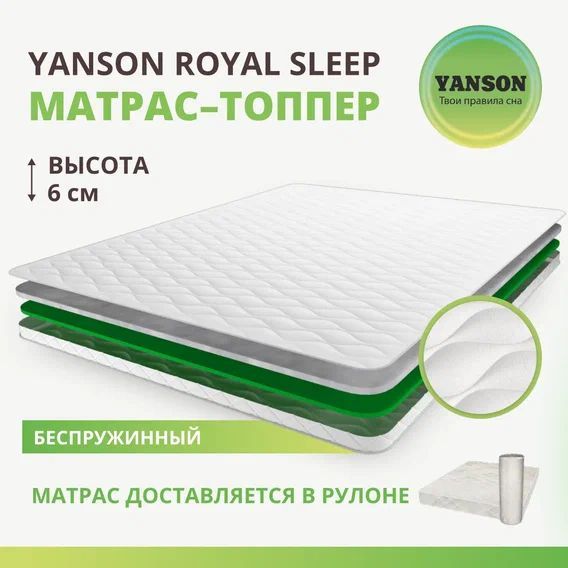 Матрас YANSON Royal Sleep top 70-190