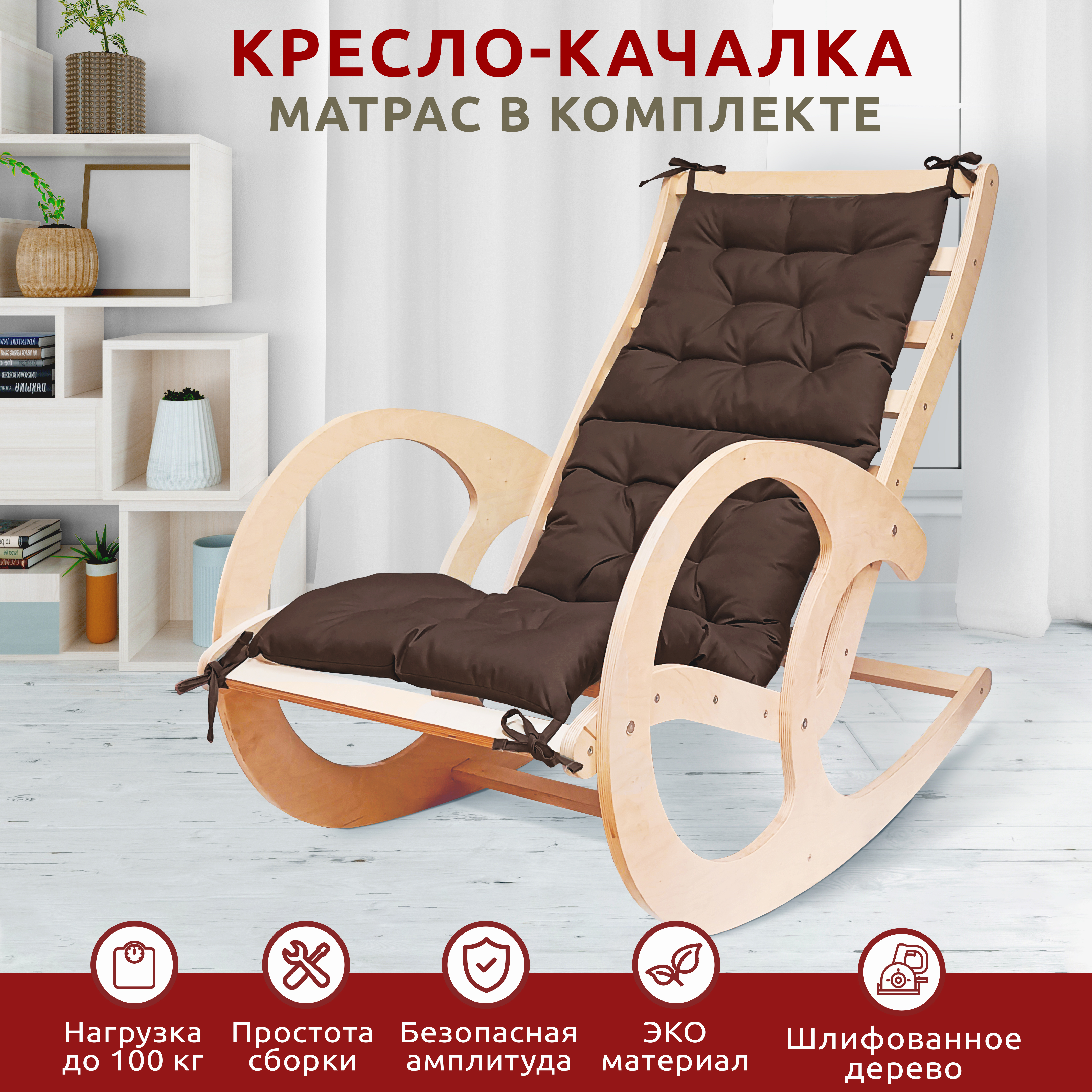 Кресло-качалка kreslo-1mk с матрасом, коричневый
