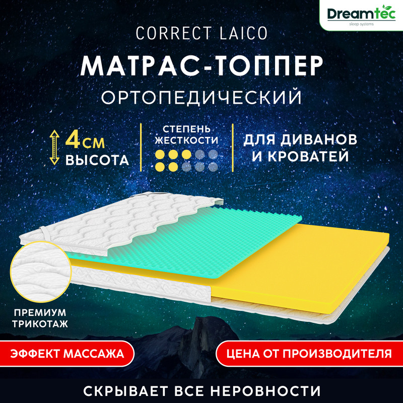 Матрас-топпер Dreamtec Correct Laico 180х200