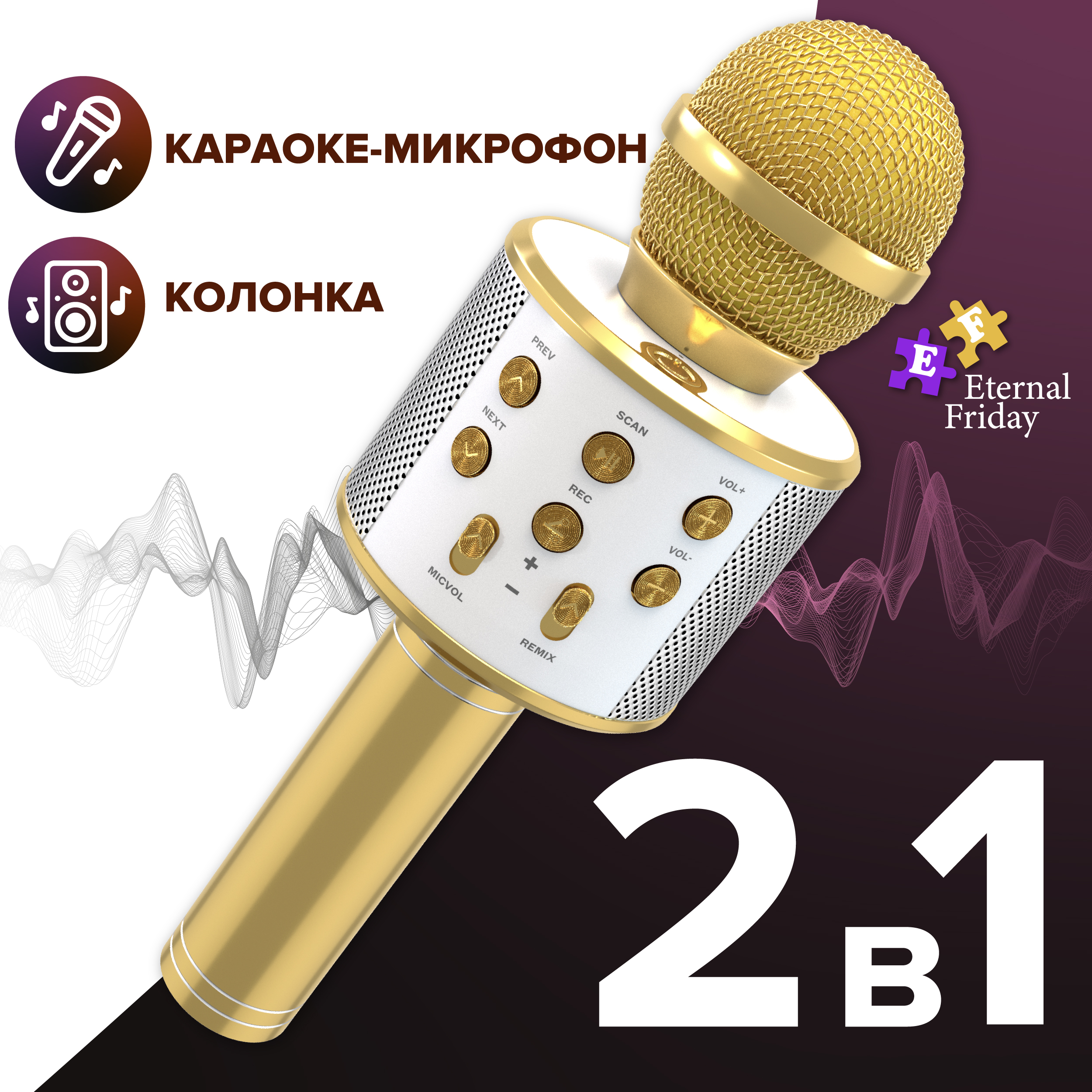 микрофон-караоке, microphone speaker Gold