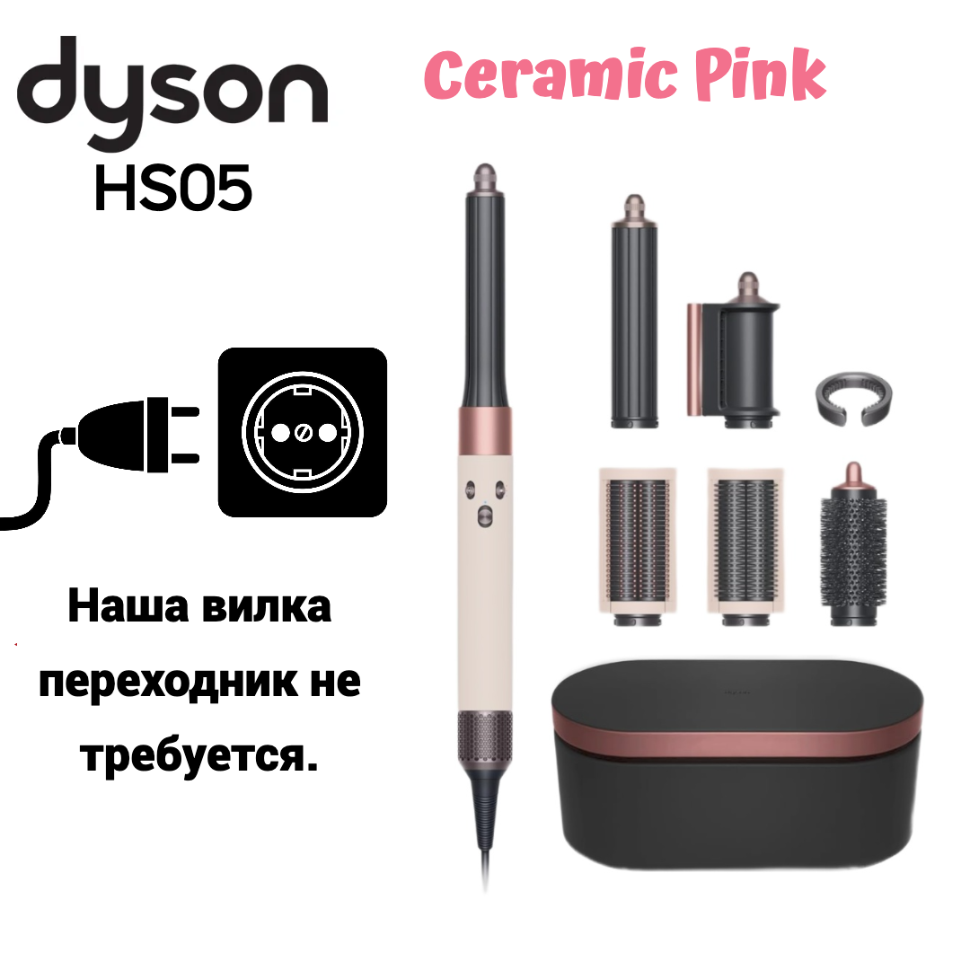 Мультистайлер Dyson HS05 Airwrap Complete Long розовый
