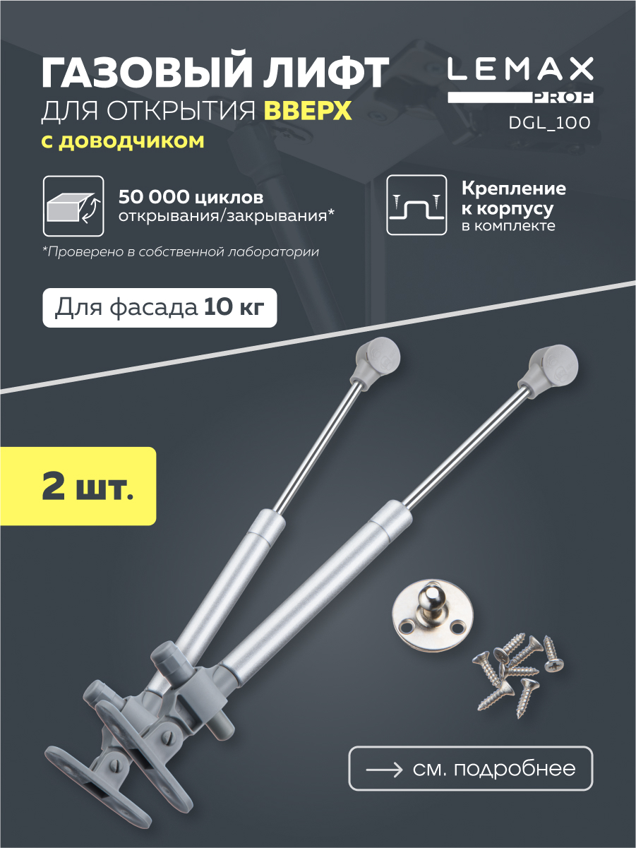 Комплект из 2 шт газлифт Lemax Prof регулируемый 100N