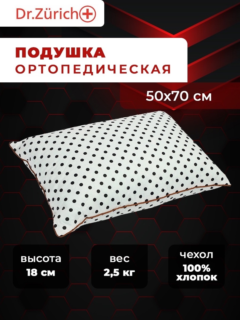Подушка для сна Dr. Zurich 50х70 см с эффектом памяти Memory Foam