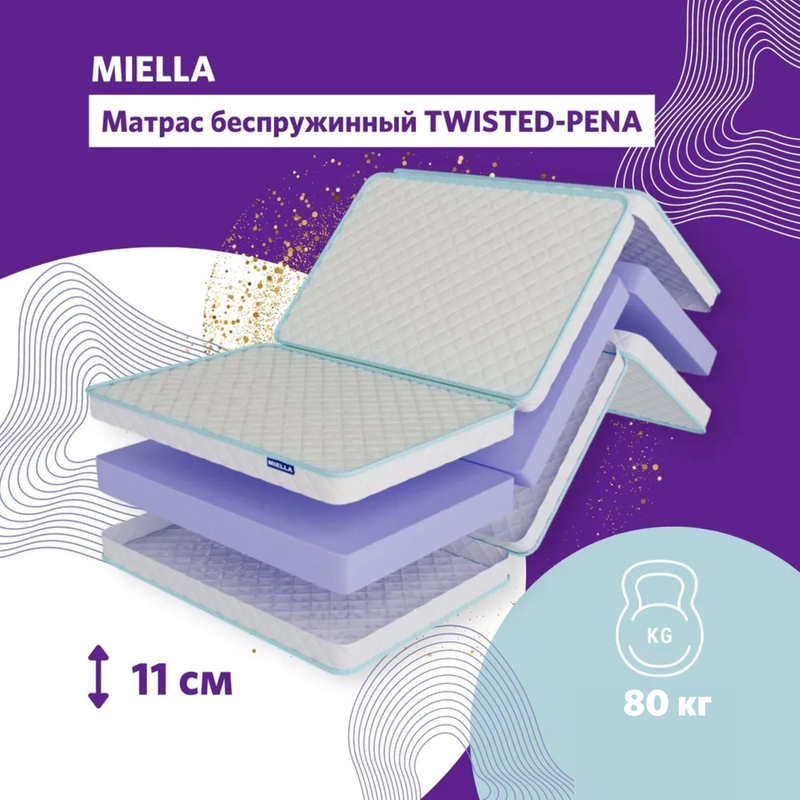 Матрас-пуф Miella Twisted-Pena складной, мобильный 190x110 см