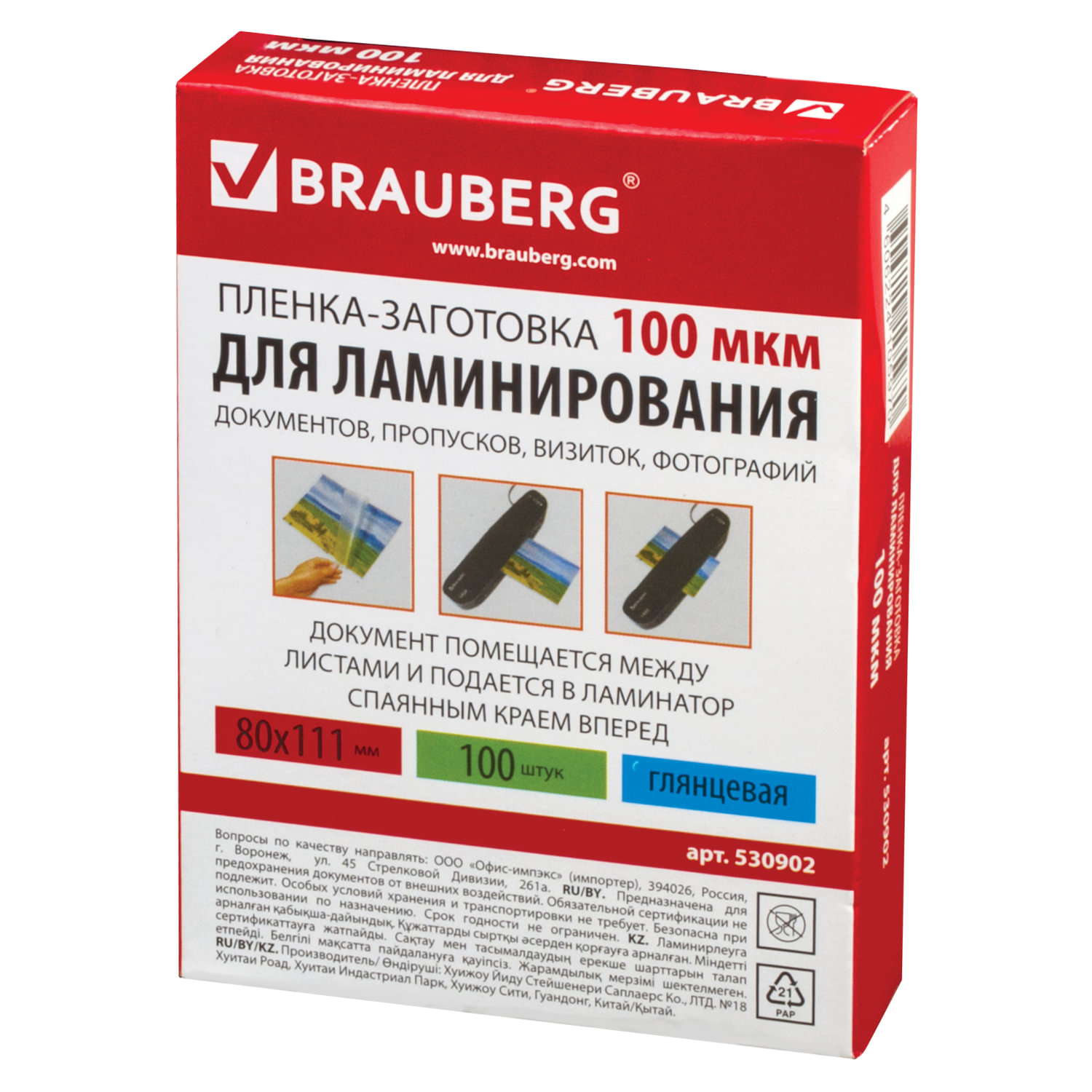 Пленка для ламинирования Brauberg опт_66983_3