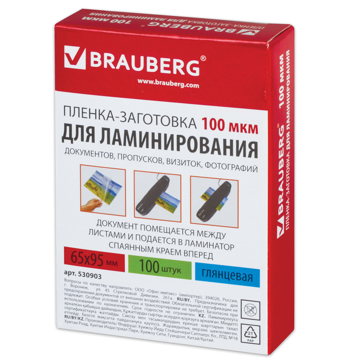 Пленка для ламинирования Brauberg опт_66984_3